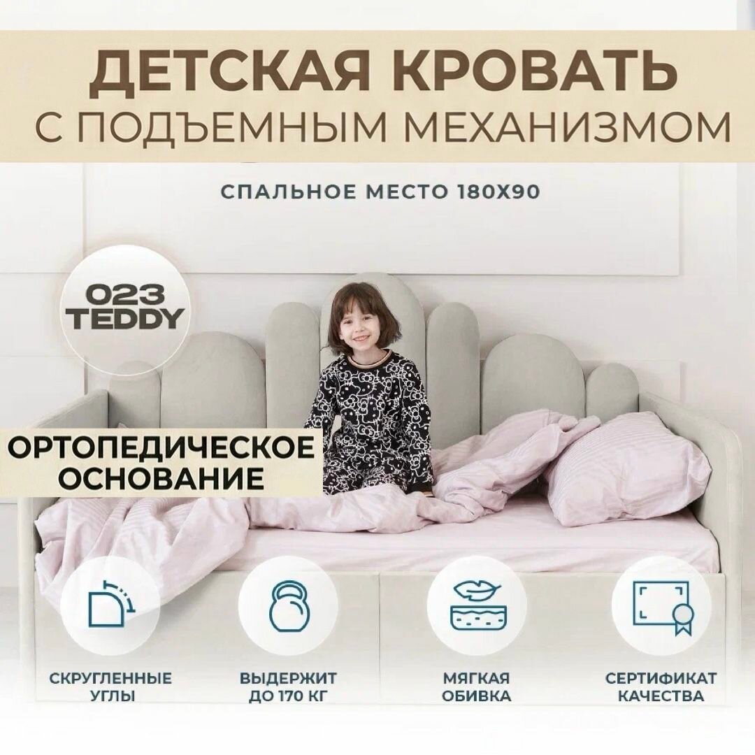 Детский диван-кровать 180 90 см Ассоль ортопедическим основанием и подъемным механизмом, кровать детская от 3х лет