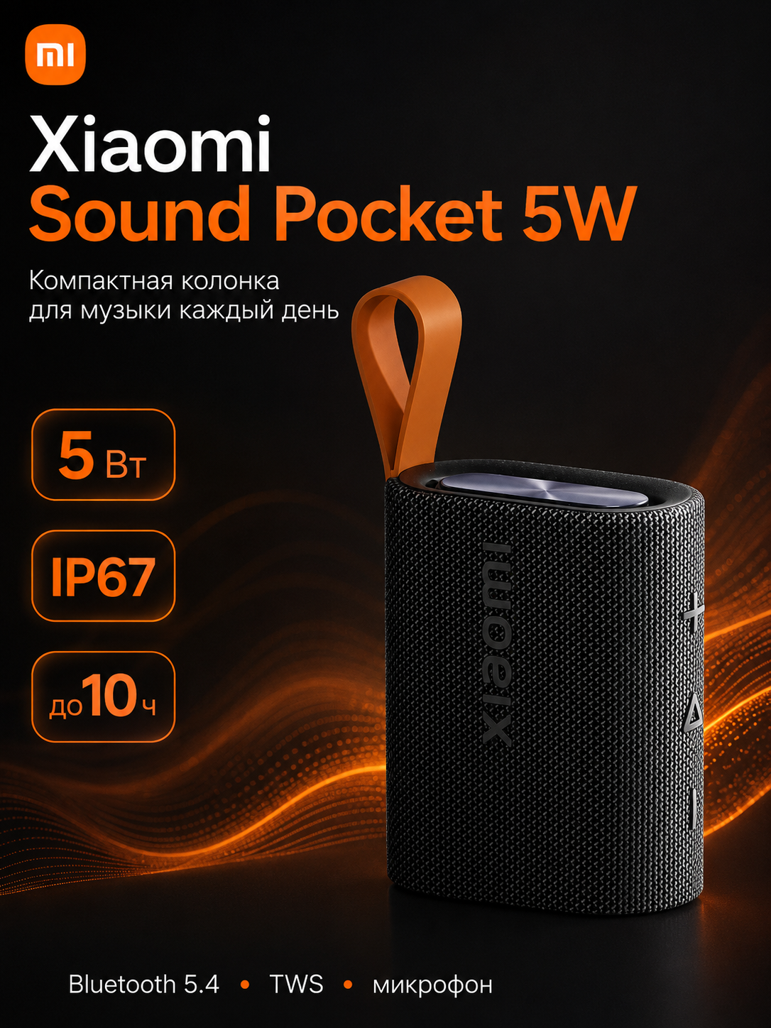 Портативная колонка Xiaomi Sound Pocket S28D 5W, Bluetooth 5.4, IP67, до 10 ч, чёрная(Global)