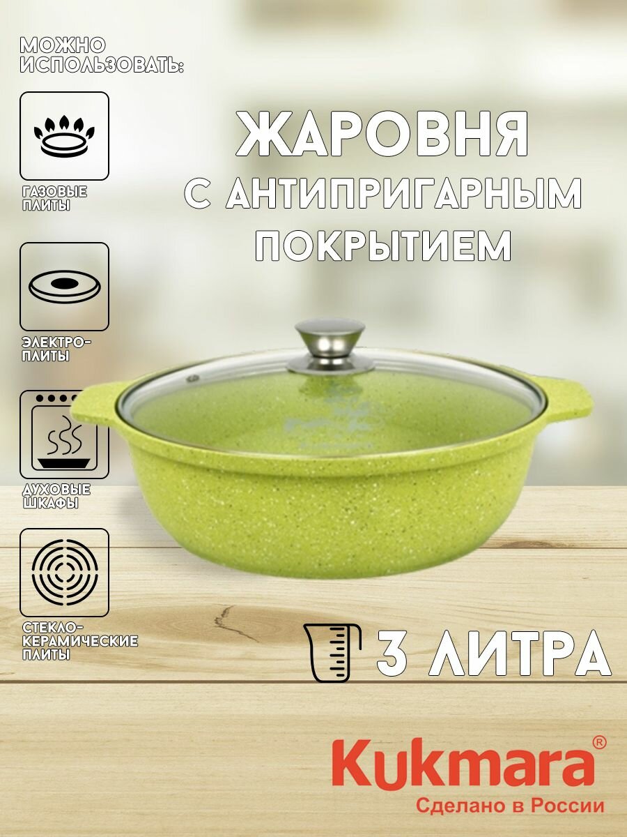 Кастрюля-жаровня 3л Kukmara Кукмара стеклянная крышка Антипригарное покрытие Trendy style цвет lime ж31tsl