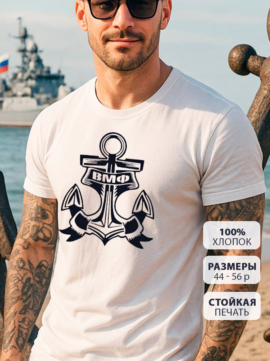 Футболка ВМФ