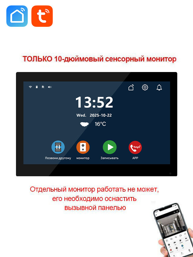 Только монитор- 4-проводной видеодомофон с 10-дюймовым сенсорным экраном
