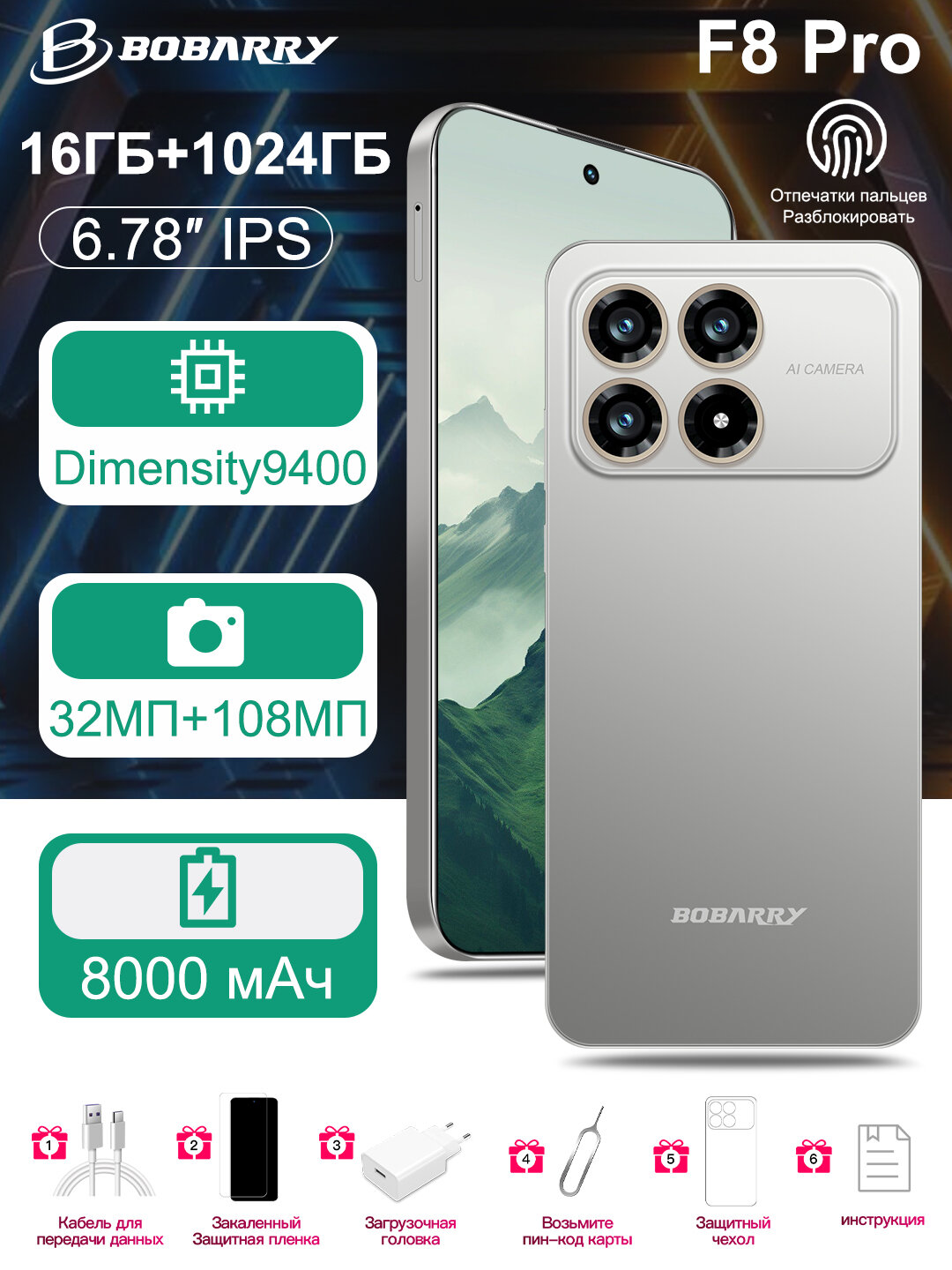 Смартфон F8 Pro, 6.78", 16 ГБ/1 ТБ, 8000 мАч, Android 15, 32 МП+108 МП, 2 SIM, 5G LTE, Dimensity 9400, 8-ядер.