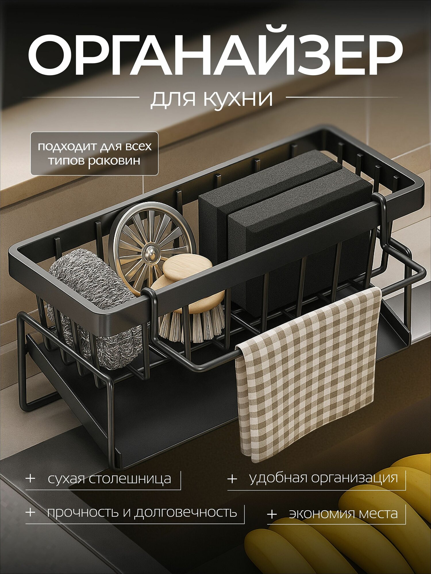 Органайзер кухонный, для губки, настольный, черный, сталь, углерод, 23x9x11 см