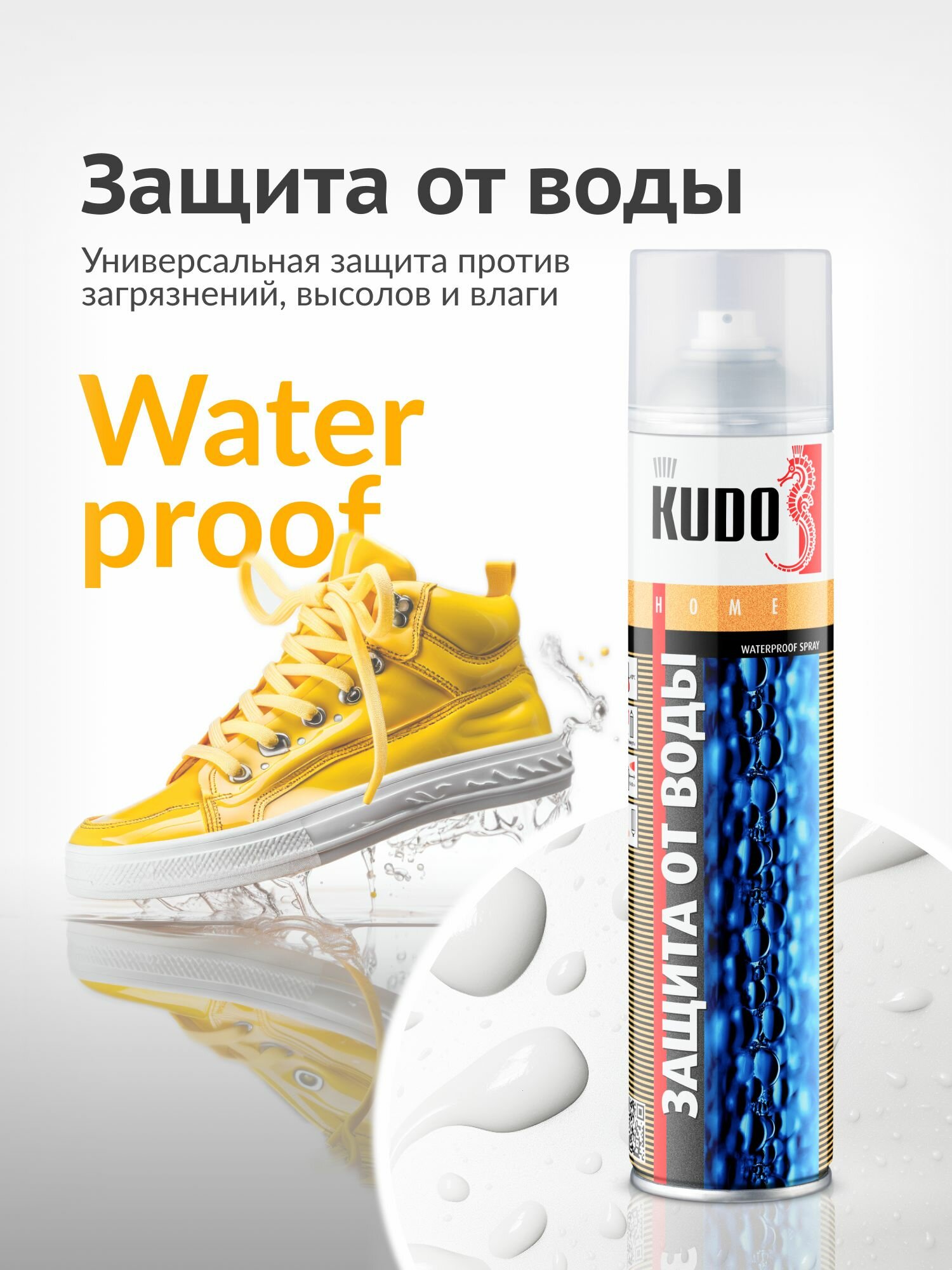 KUDO Пропитка водоотталкивающая