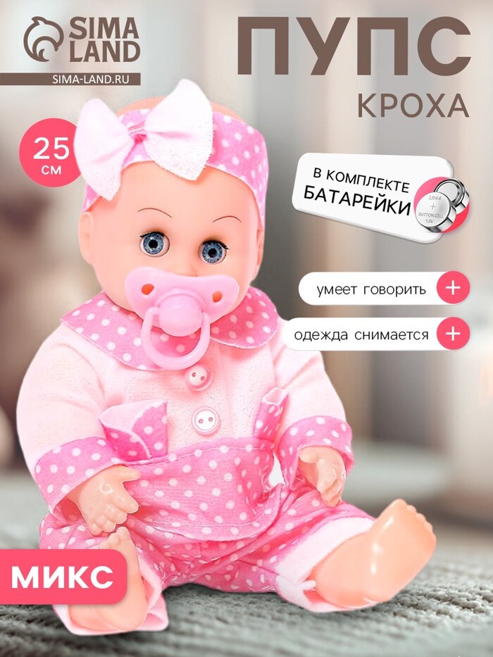 Пупс «Саша» в костюмчике, звуковые эффекты, микс