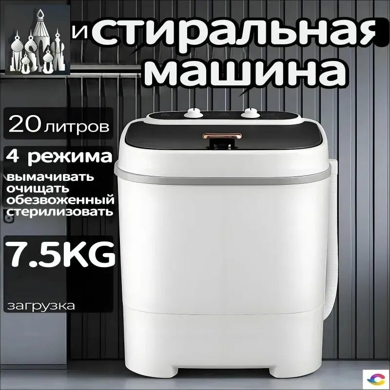 Мини стиральная машинка с отжимом 25 л портативная компактная, функция стиралка малютка для дачи без водопровода, ручная автоматическая машина для трусов, носков и мелких вещей