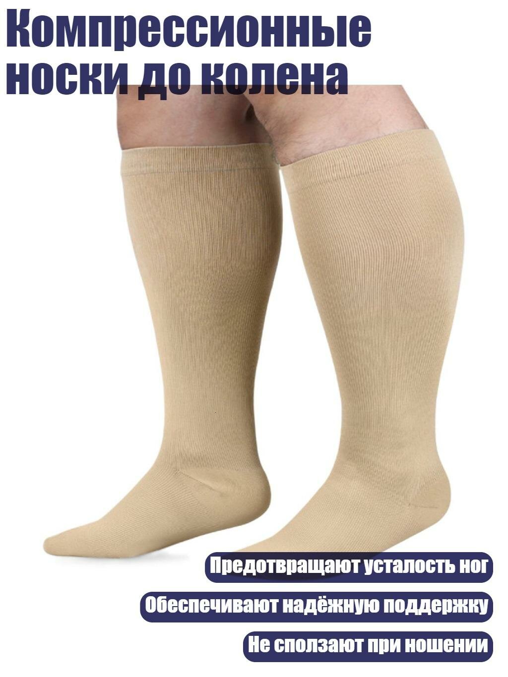 Компрессионные носки до колена, Цвет - 4XL