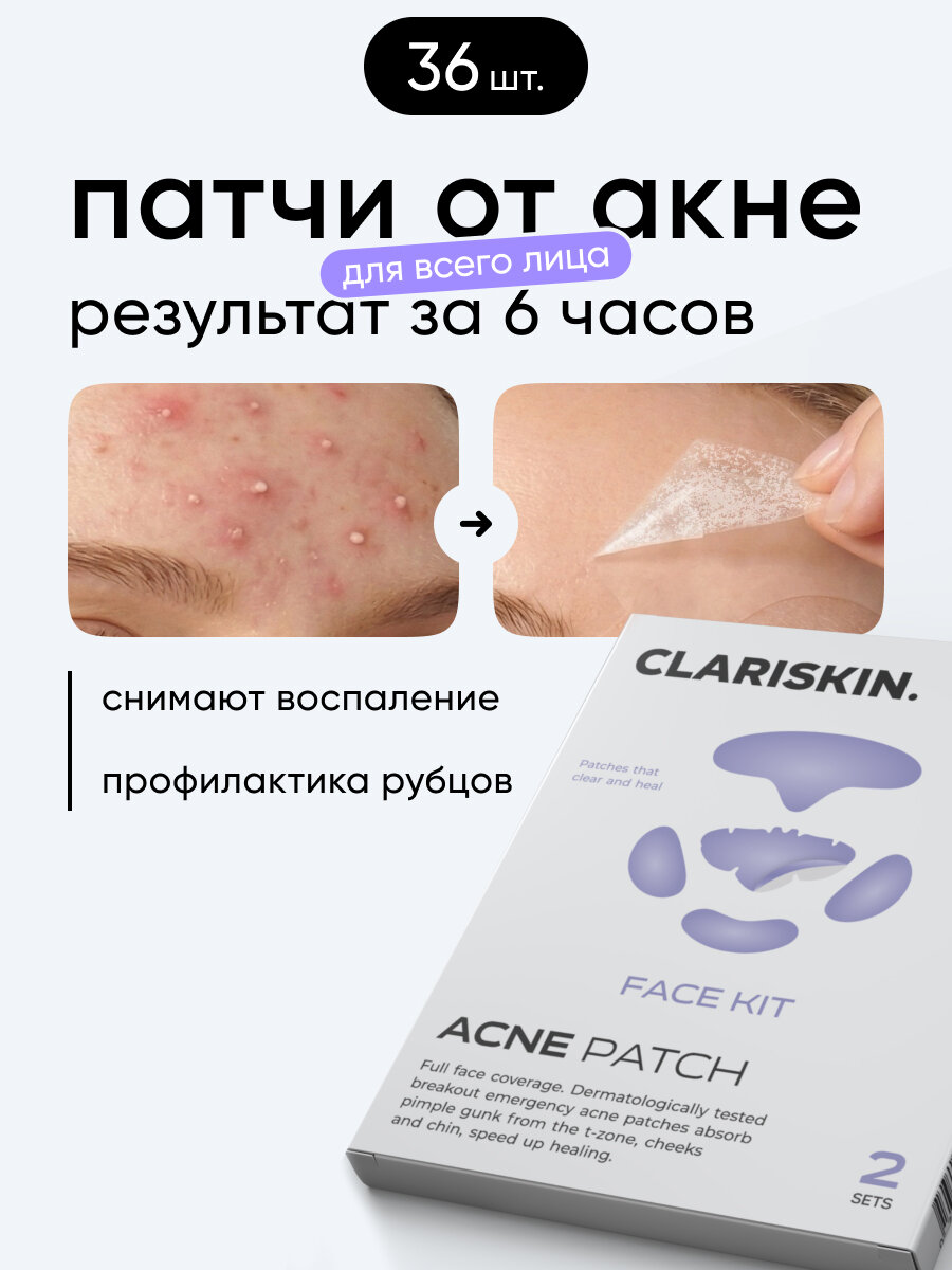 Патчи от прыщей и акне гидроколлоидные для области лица Clariskin 10 шт.