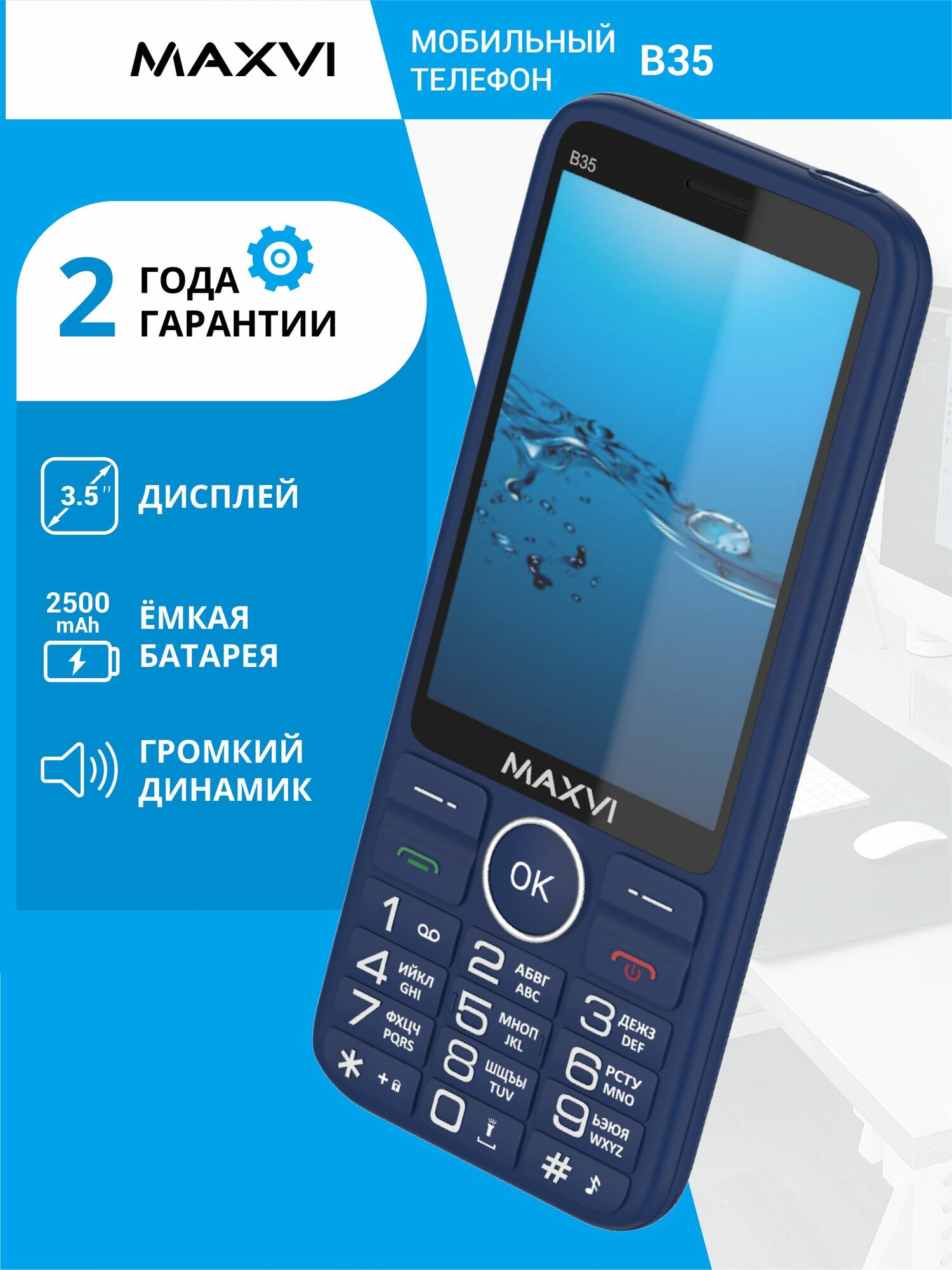 Мобильный телефон кнопочный 2 SIM-карты Maxvi B35 blue