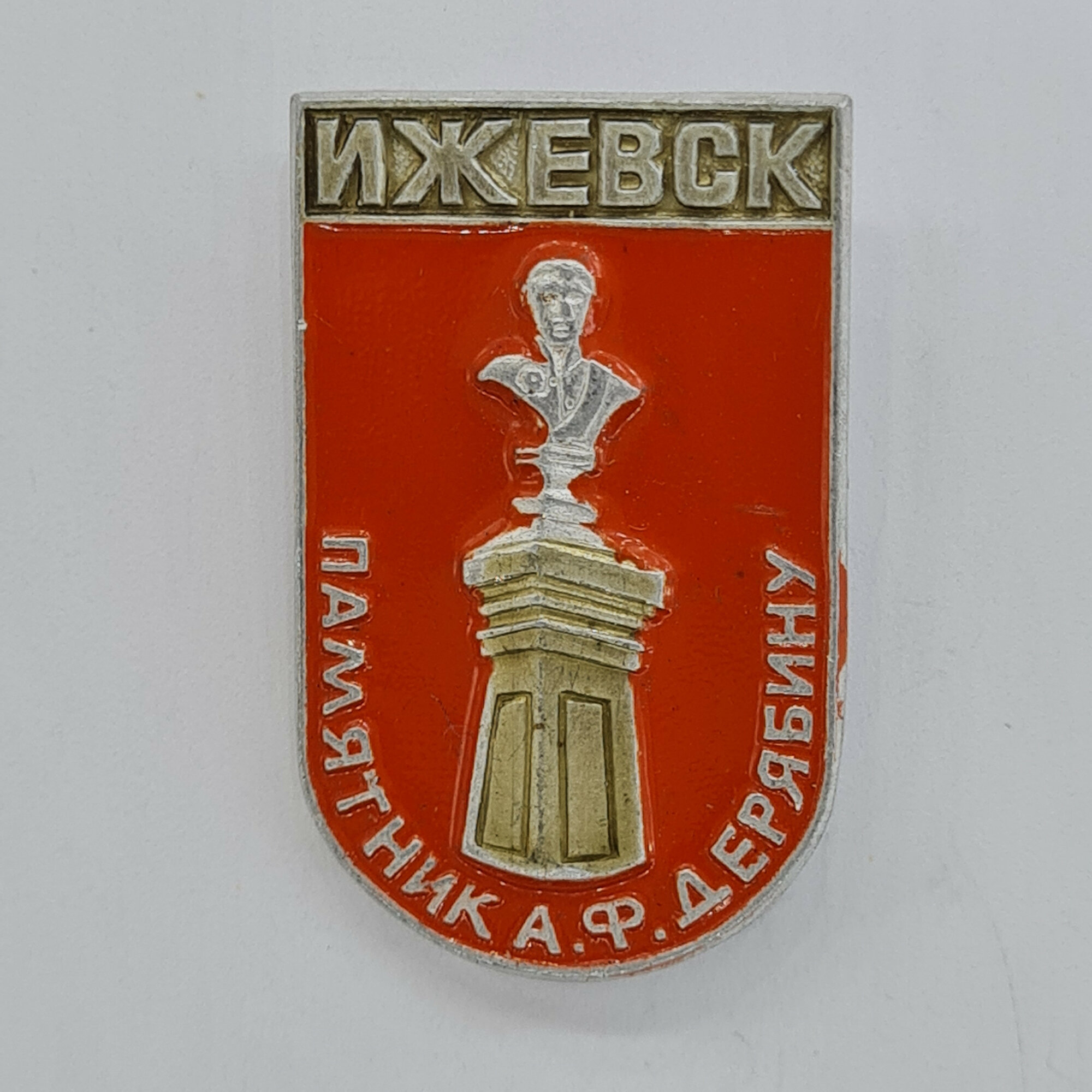 Значок СССР. Ижевск, памятник А. Р. Дерябину, городская тематика. Винтажный значек.