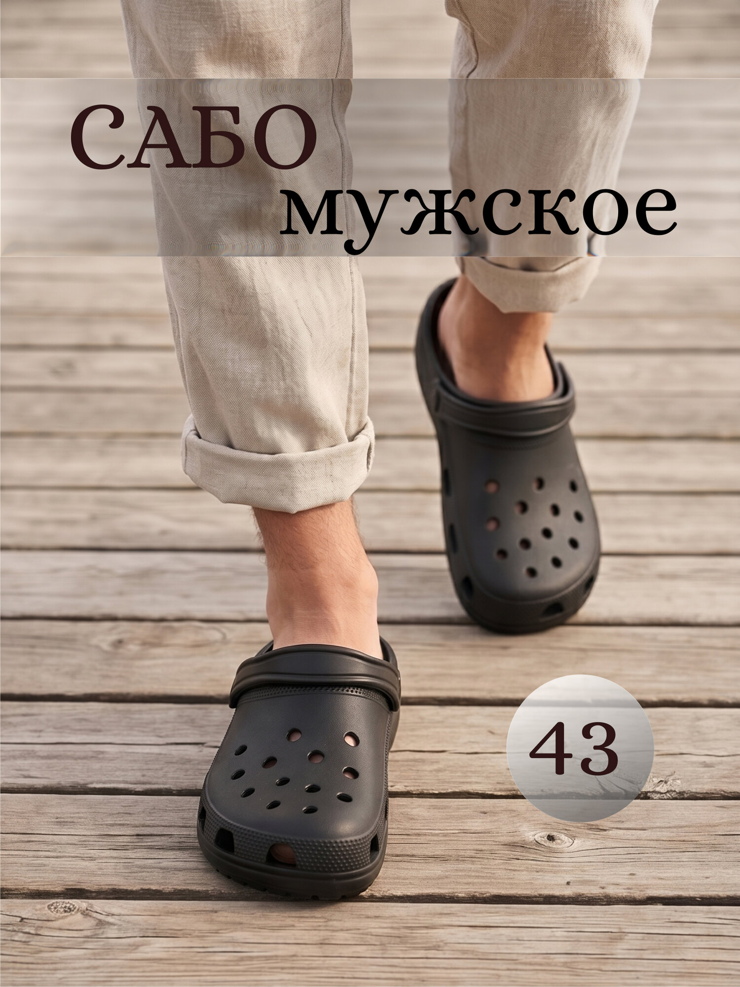 Сабо