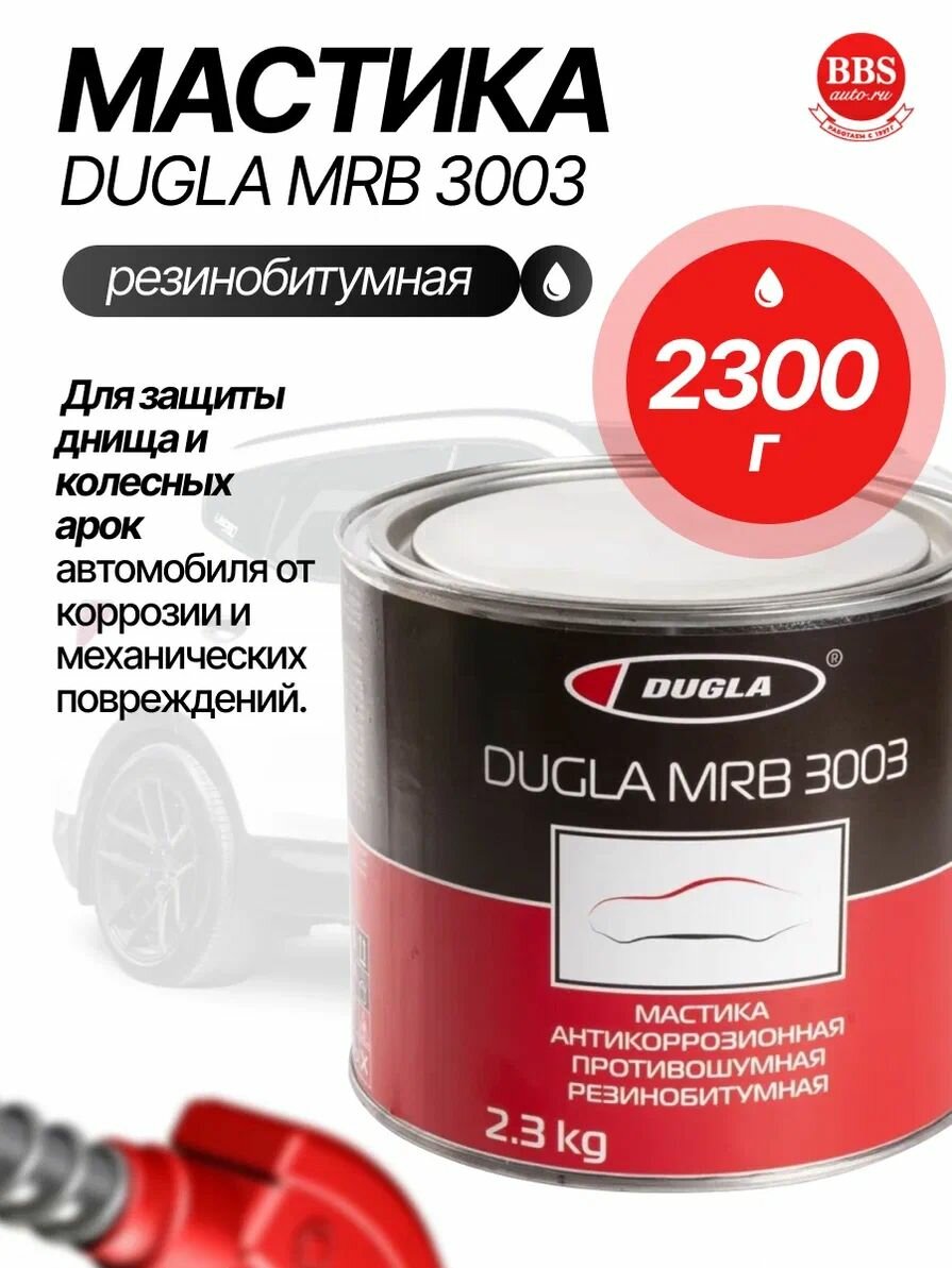 MRB 3003 D010102 Мастика резино-битумная 2,3 кг