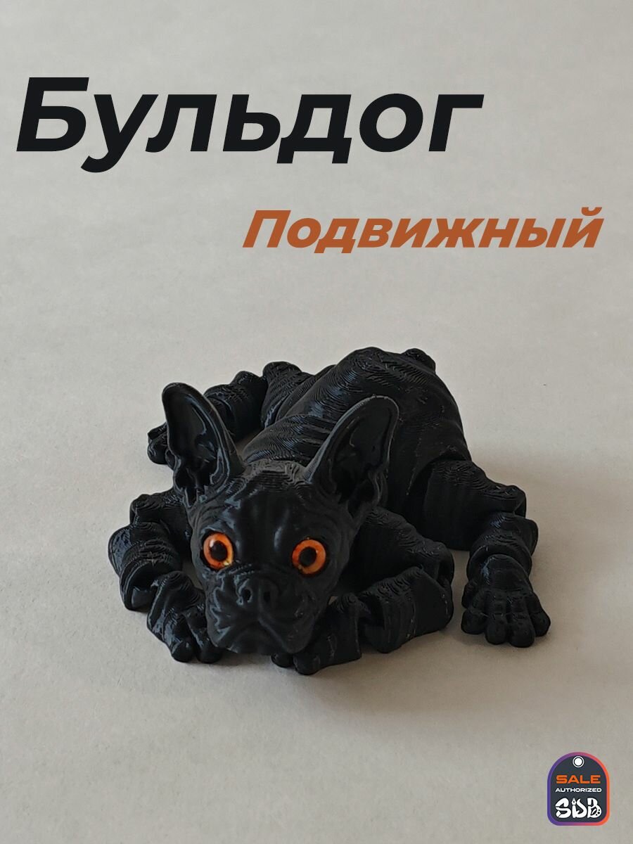 Подвижный бульдог 3Д, ручной работы, экологичный, чёрный, 9 см