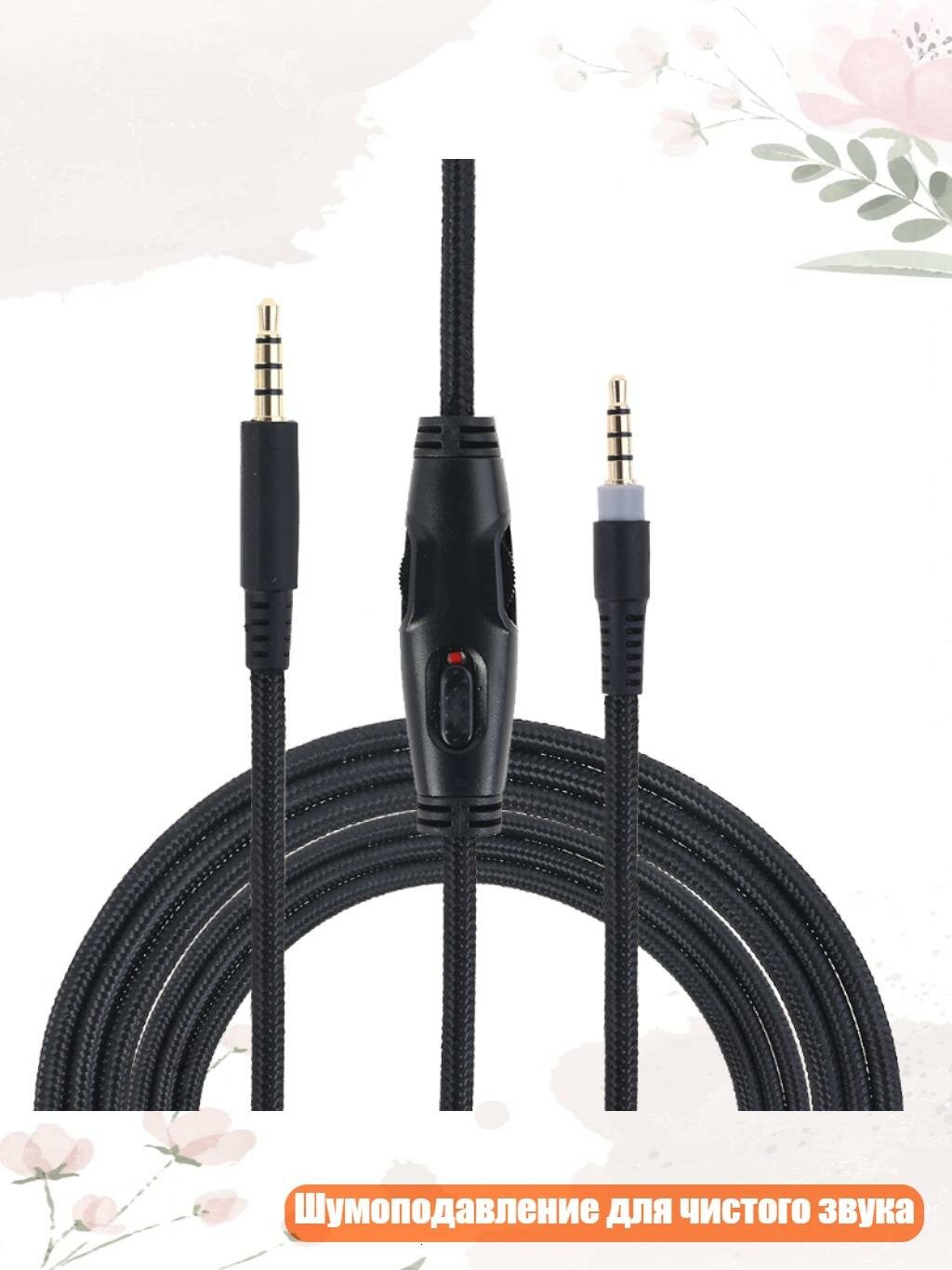 Кабель для игровой гарнитуры HyperX