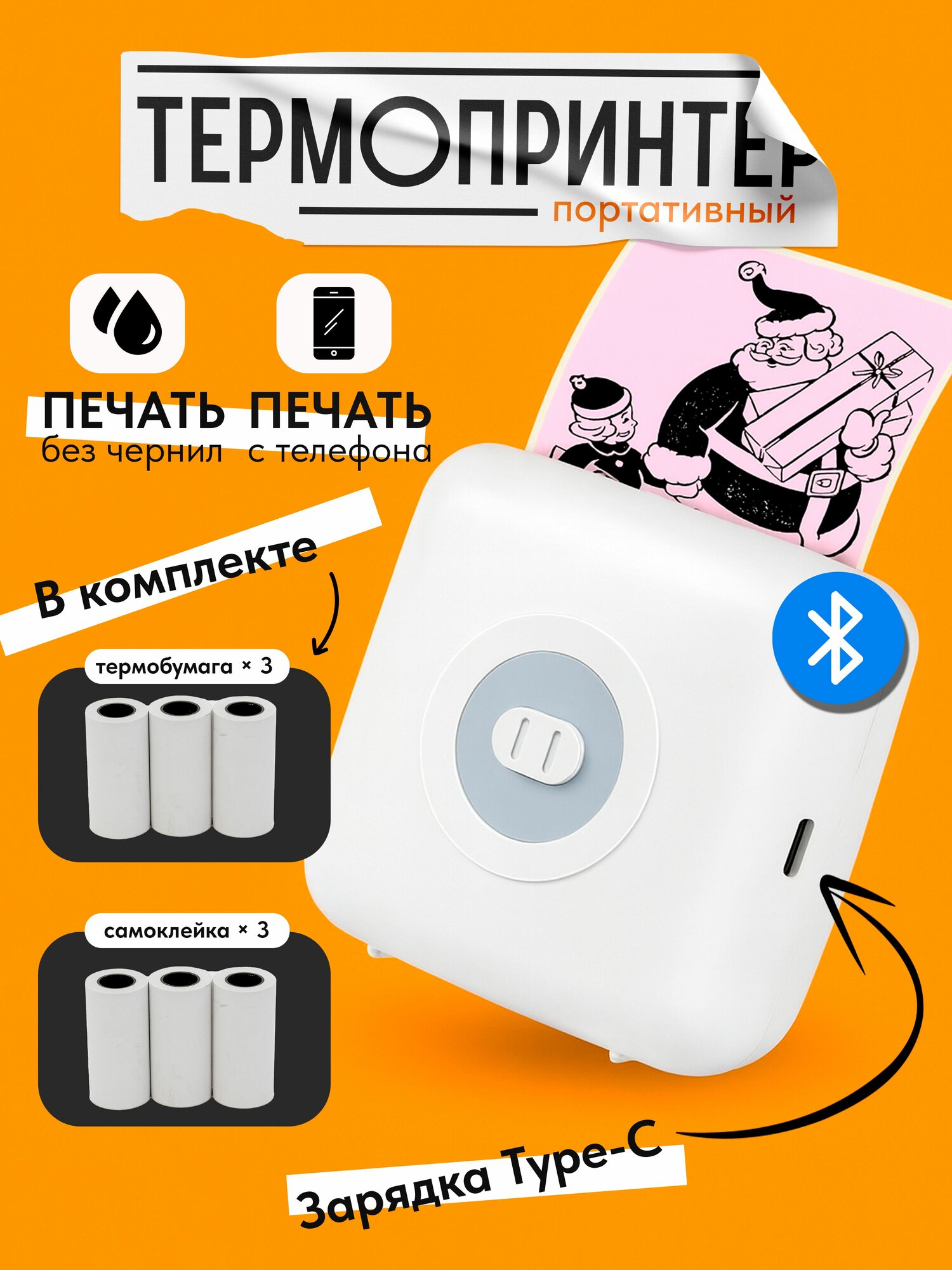 Беспроводной мини принтер для печати с телефона, карманный термопринтер для черно-белой термопечати фото, по блютуз