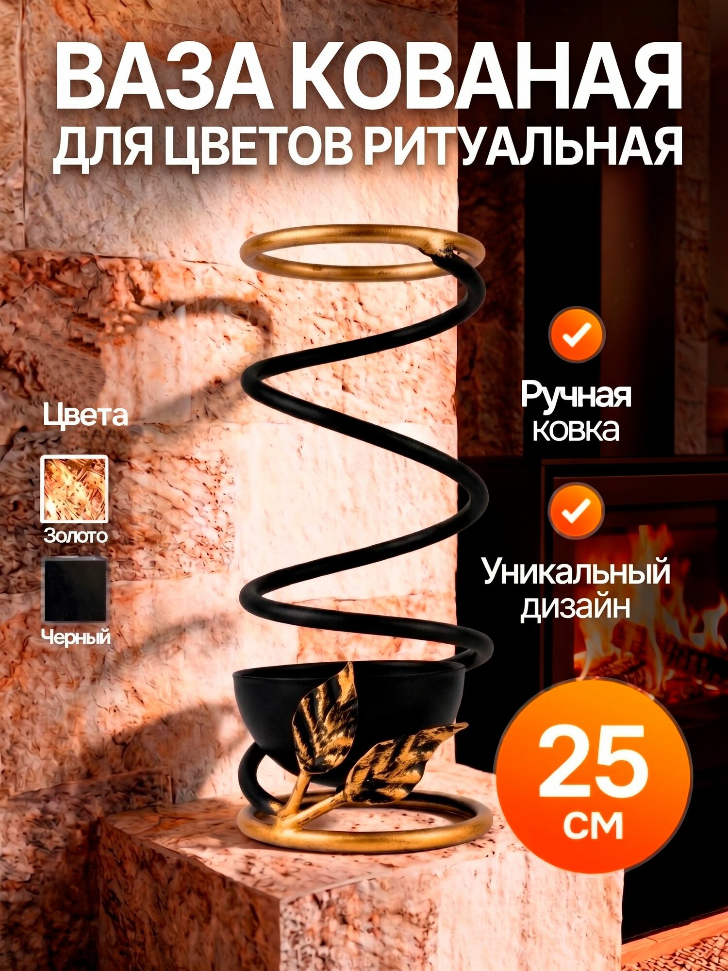 Ваза ритуальная на кладбище для живых и искусственных цветов "Росток", Цвет: черный с золотой патиной