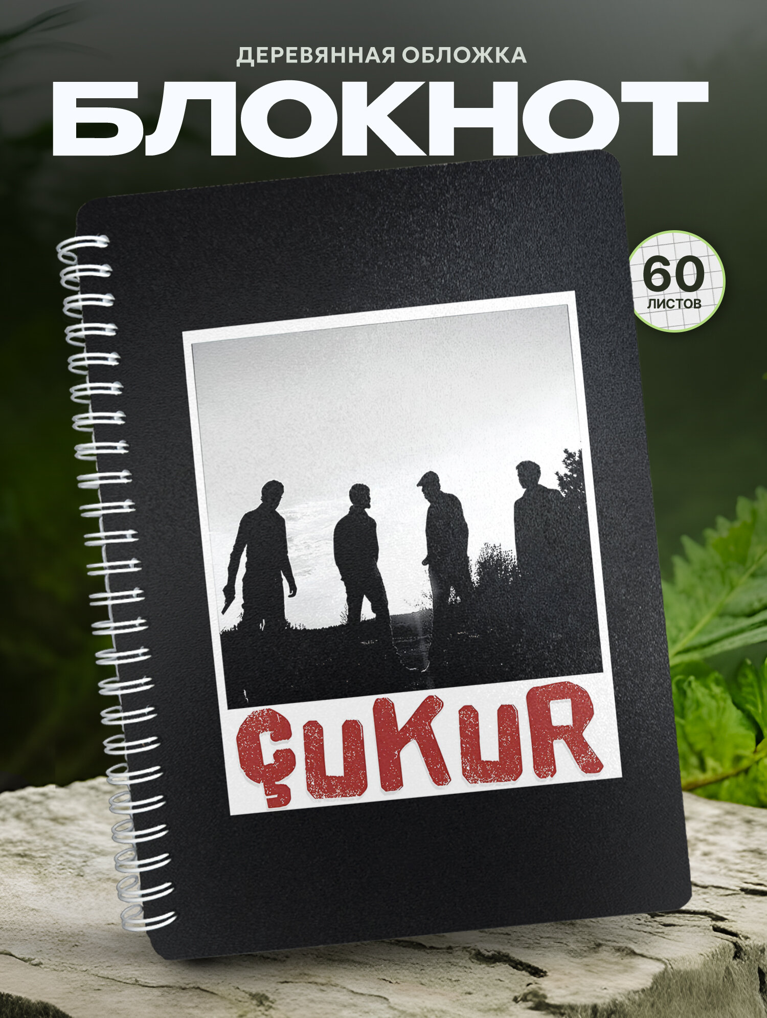 Блокнот Wood-book "Чукур", A5, твердая обложка, лхдф