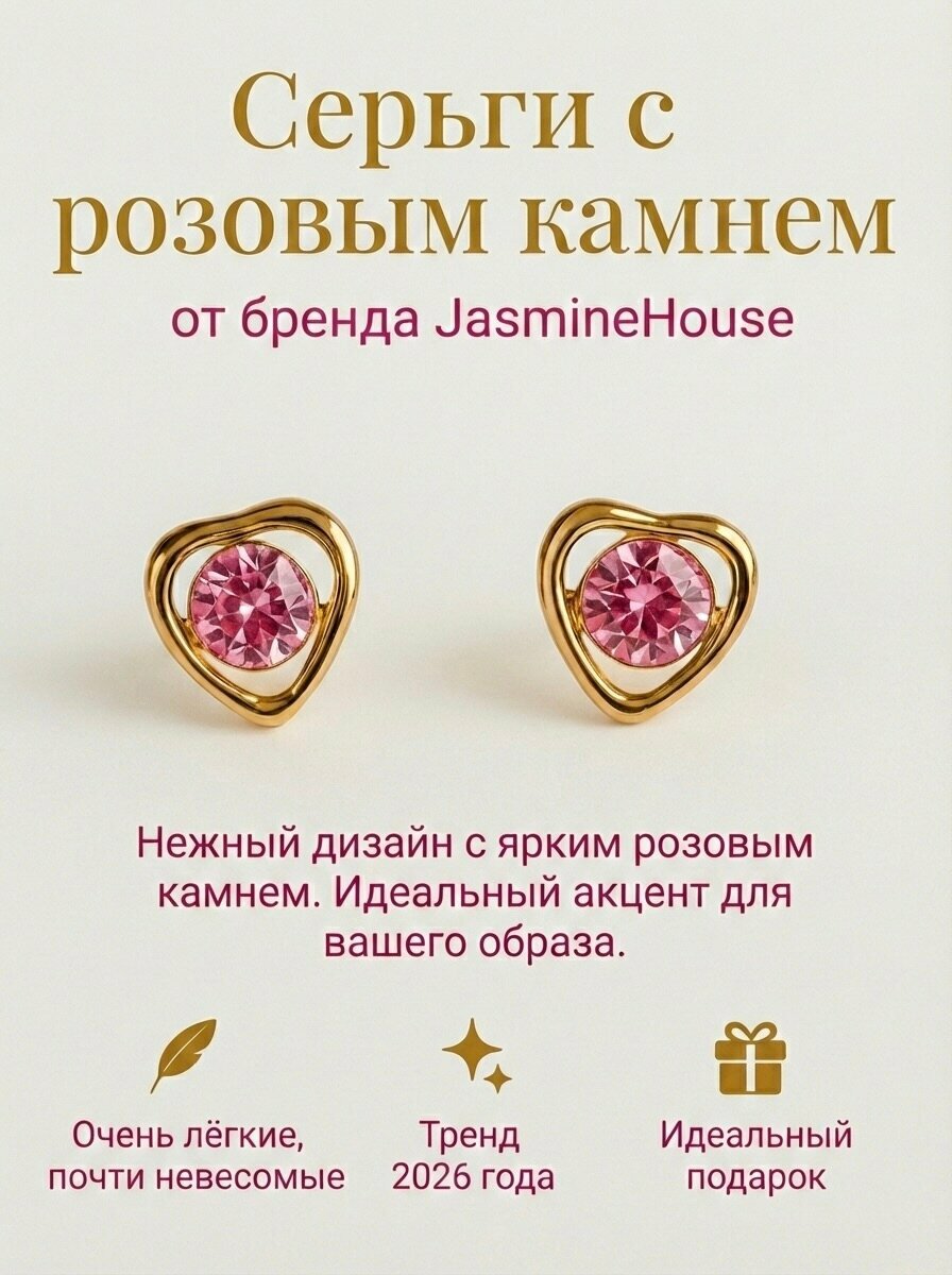 Серьги пусеты Jasmine House