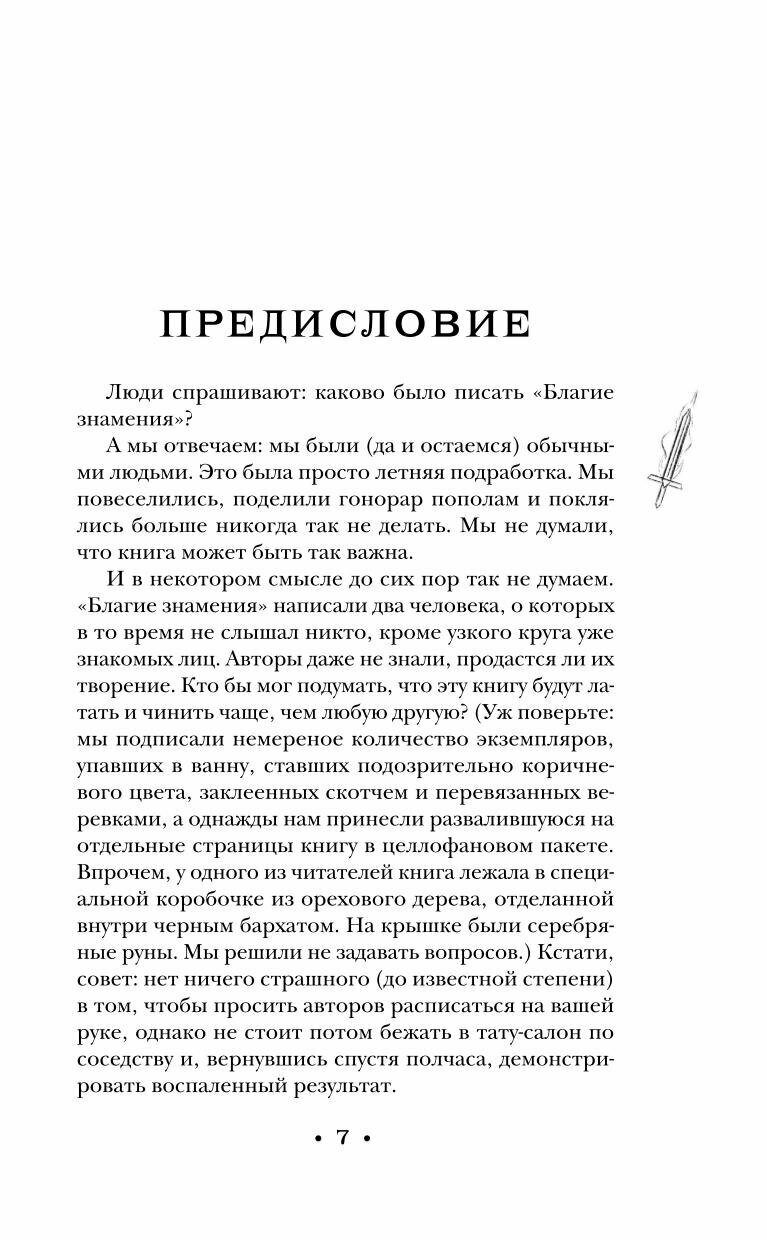 Благие знамения — фото 1