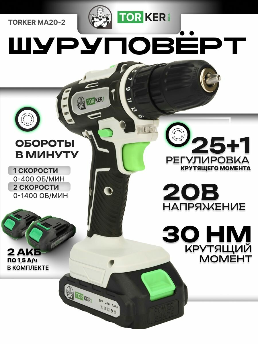 Дрель шуруповерт аккумуляторный MA20-2, 20В, Li-ion, 2x1,5Ah, кейс, оснастка, с функцией удара аккумуляторный шуруповерт дрель-шуруповерт ударная дрель