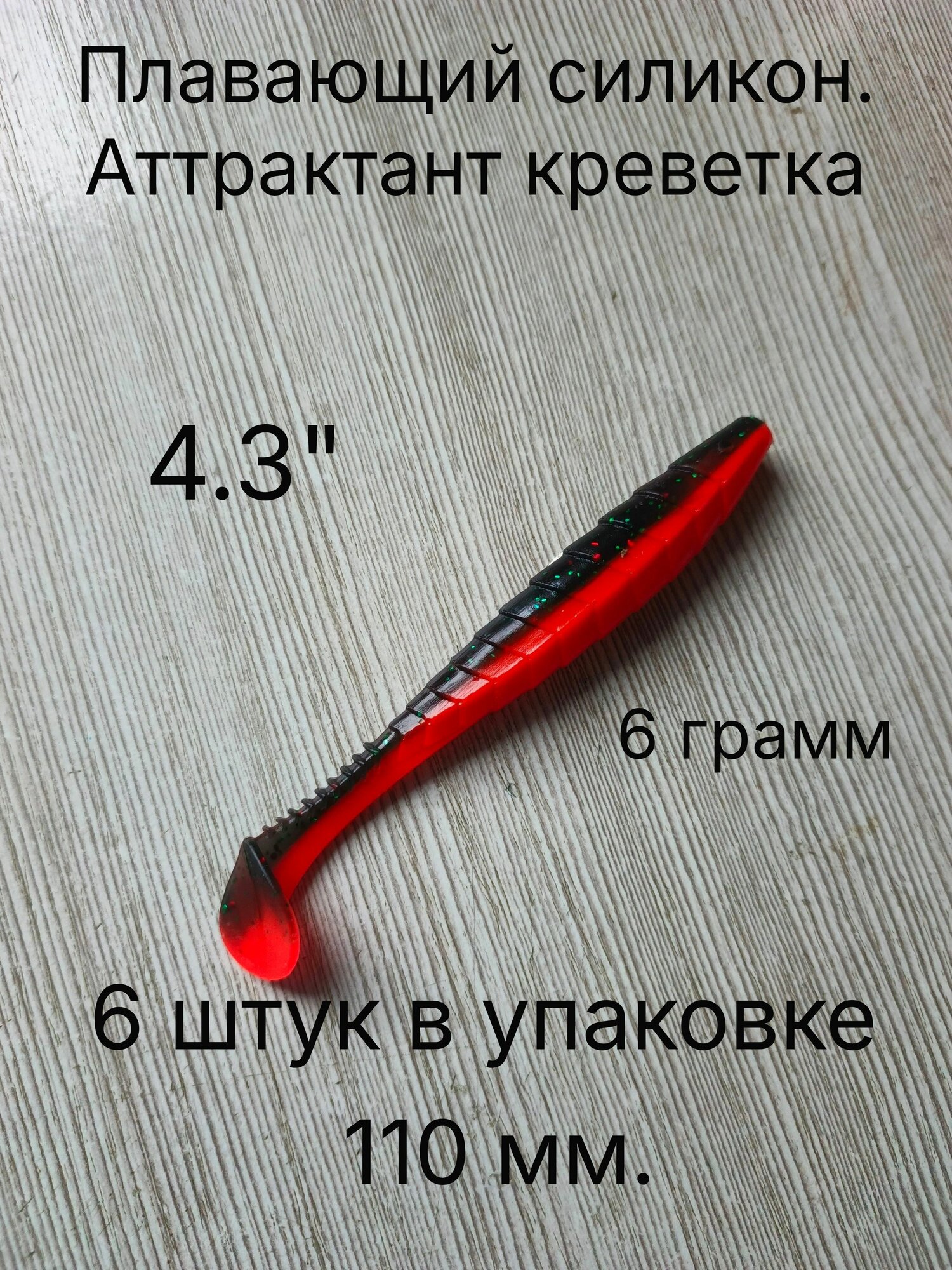 Мягкая силиконовая приманка Геко 110 мм