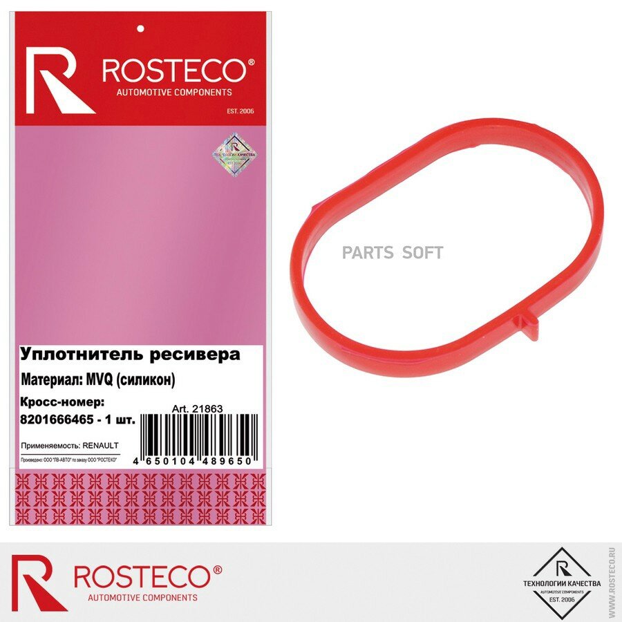 Уплотнитель ресивера MVQ силикон ROSTECO 21863 | цена за 1 шт