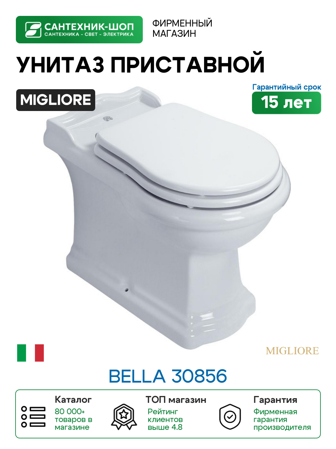 Унитаз Migliore Bella 30856 приставной цвет Белый без сиденья