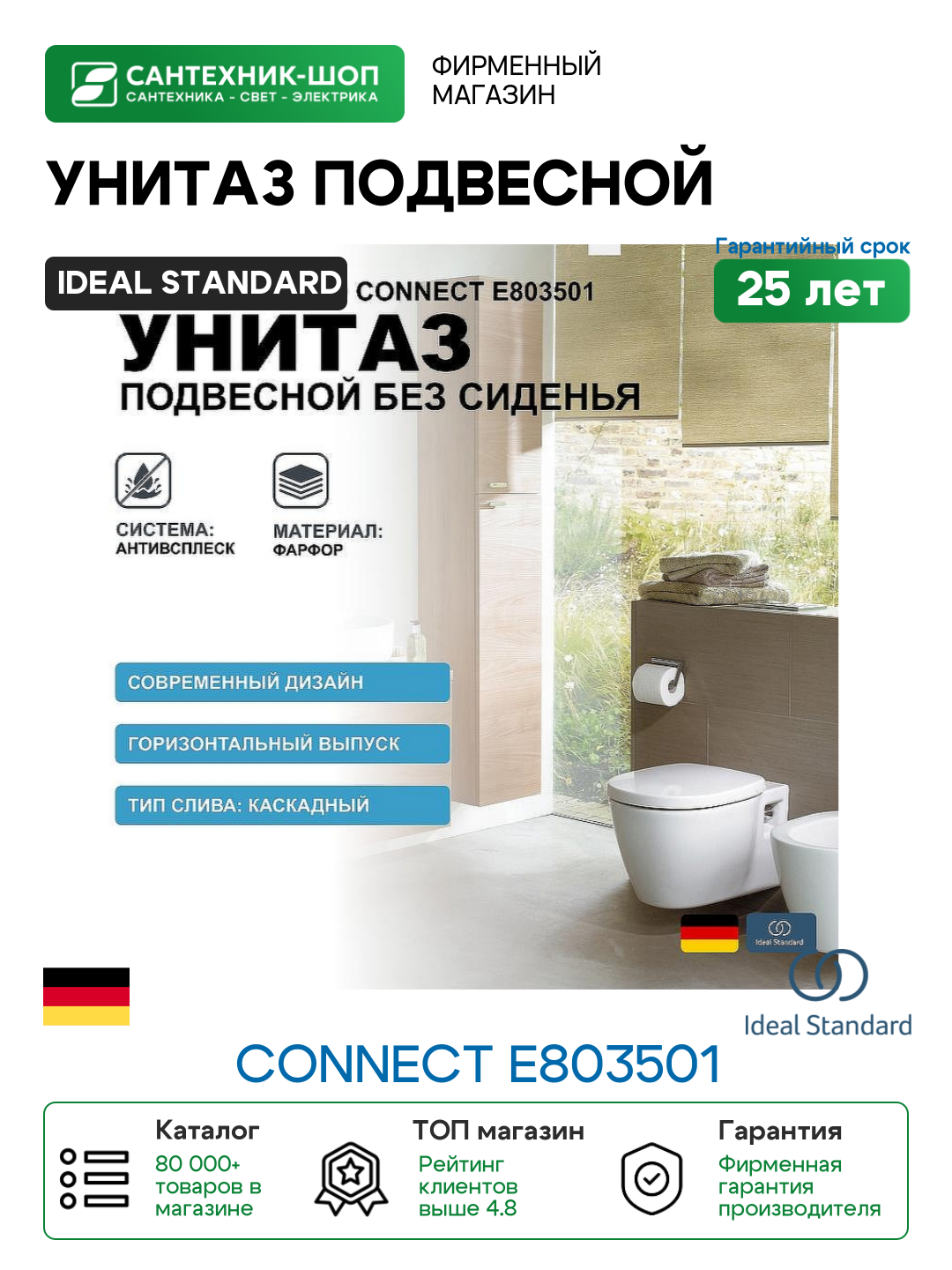 Унитаз Ideal Standard Connect E803501 подвесной без сиденья фарфор подвесной
