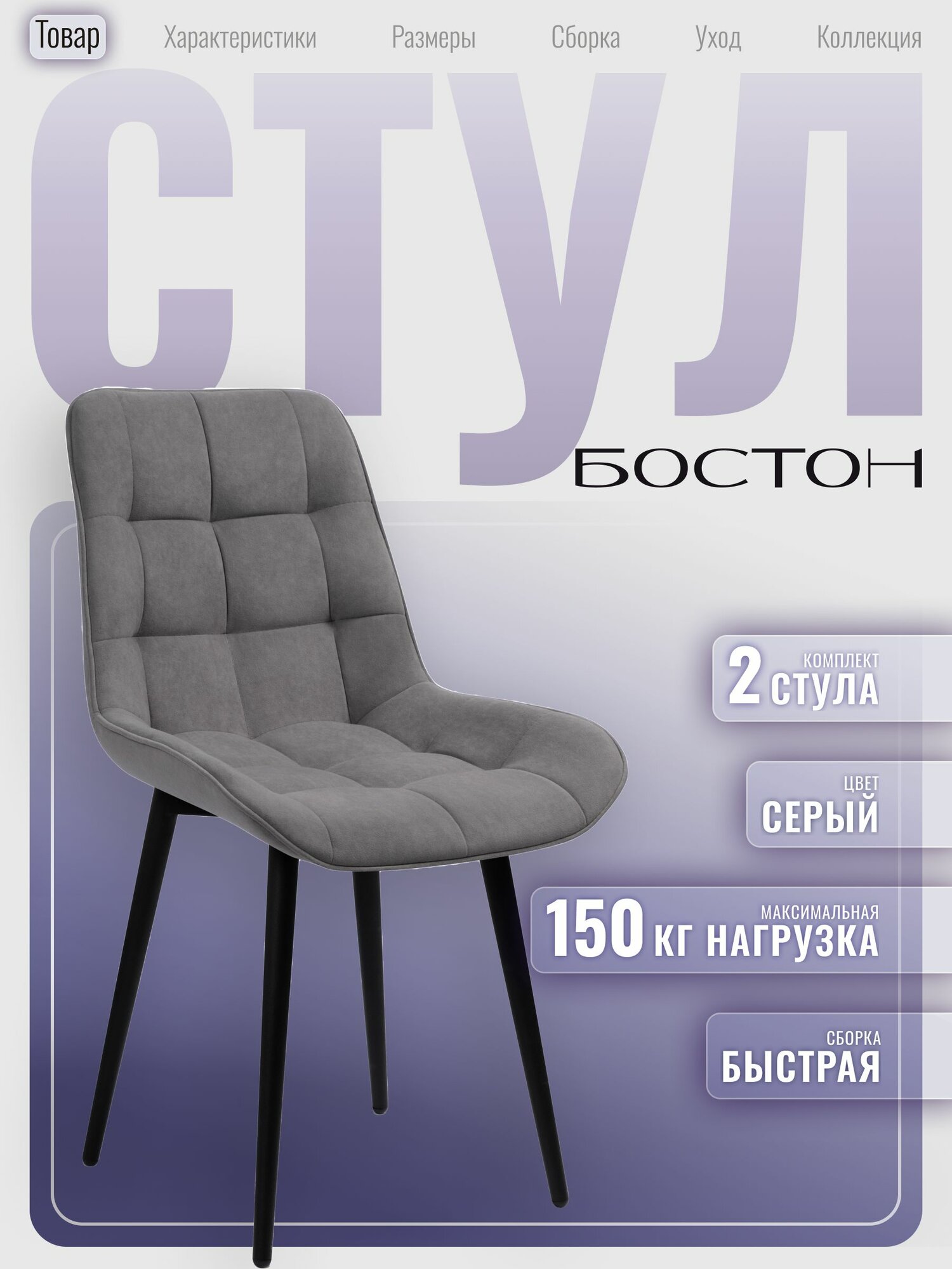 Стулья "Бостон" мягкие, кухонные, антивандальные, велюр комплект 2 шт