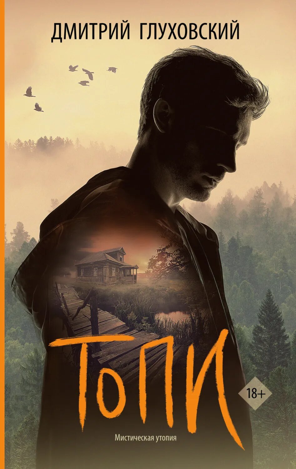 Топи [Цифровая книга]