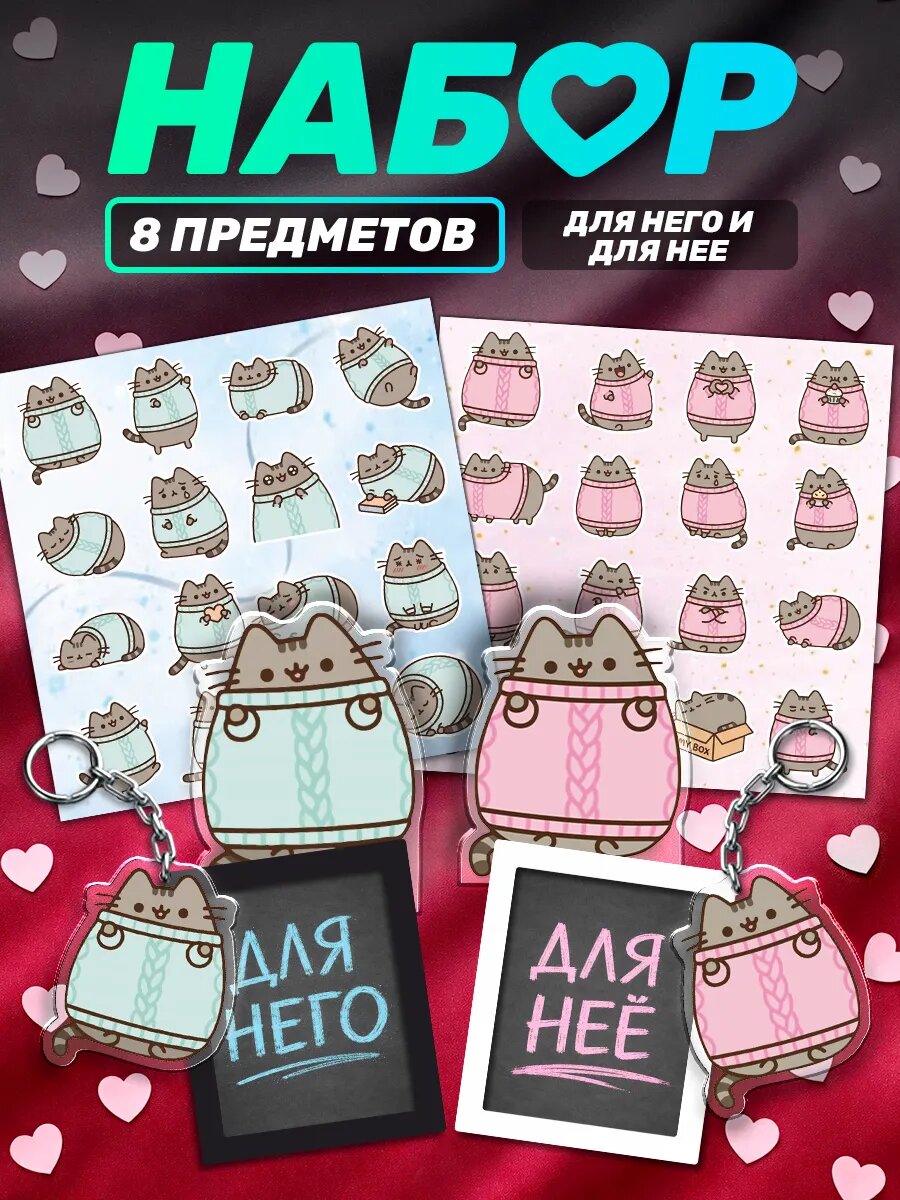 Подарочный набор Для него и для нее Пушин