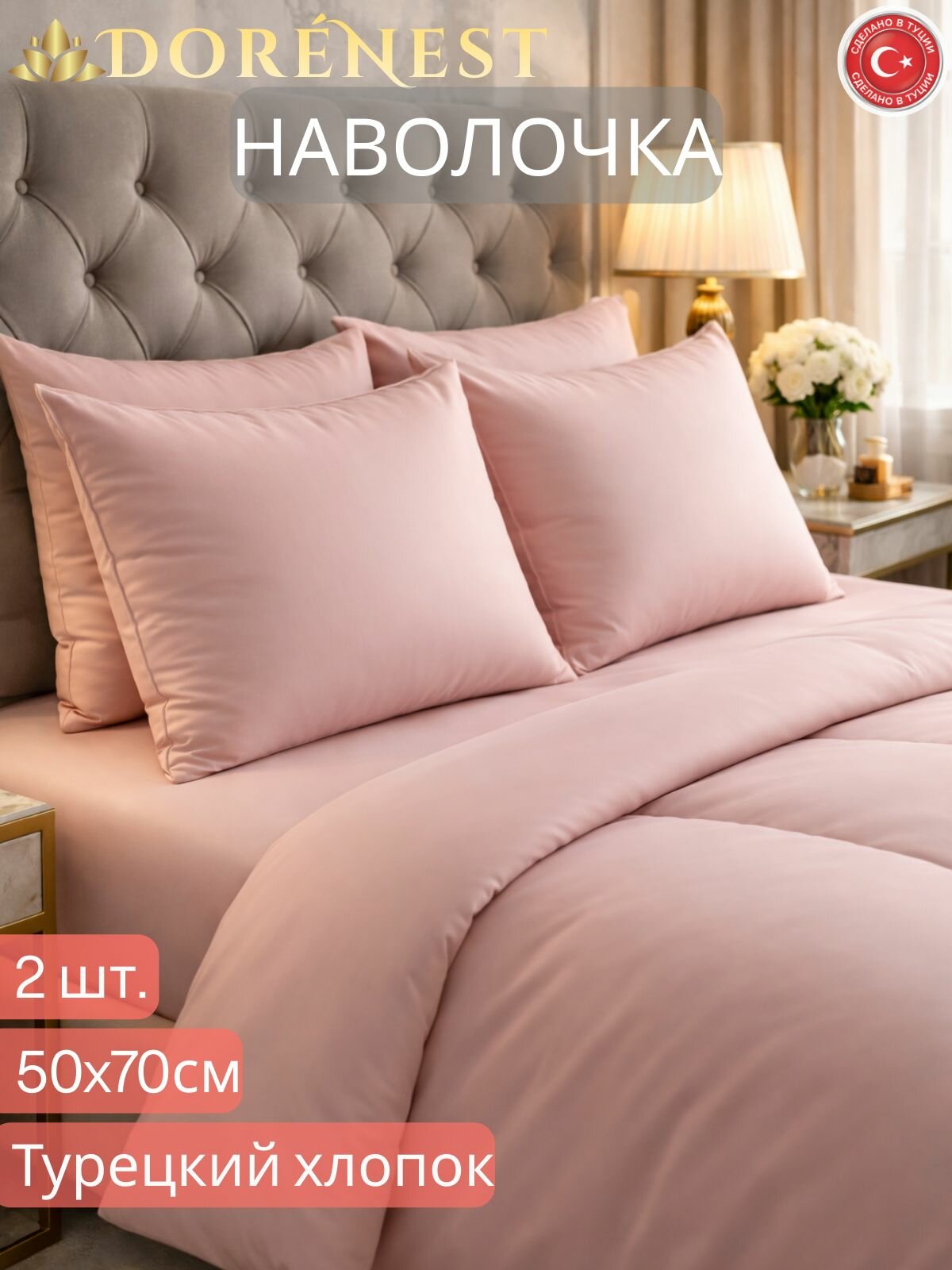 Наволочка, Хлопковая Наволочка, Розовый, Поликоттон, Хлопок, 50x70 см 2шт подушка наволочка для подушки постельное белье