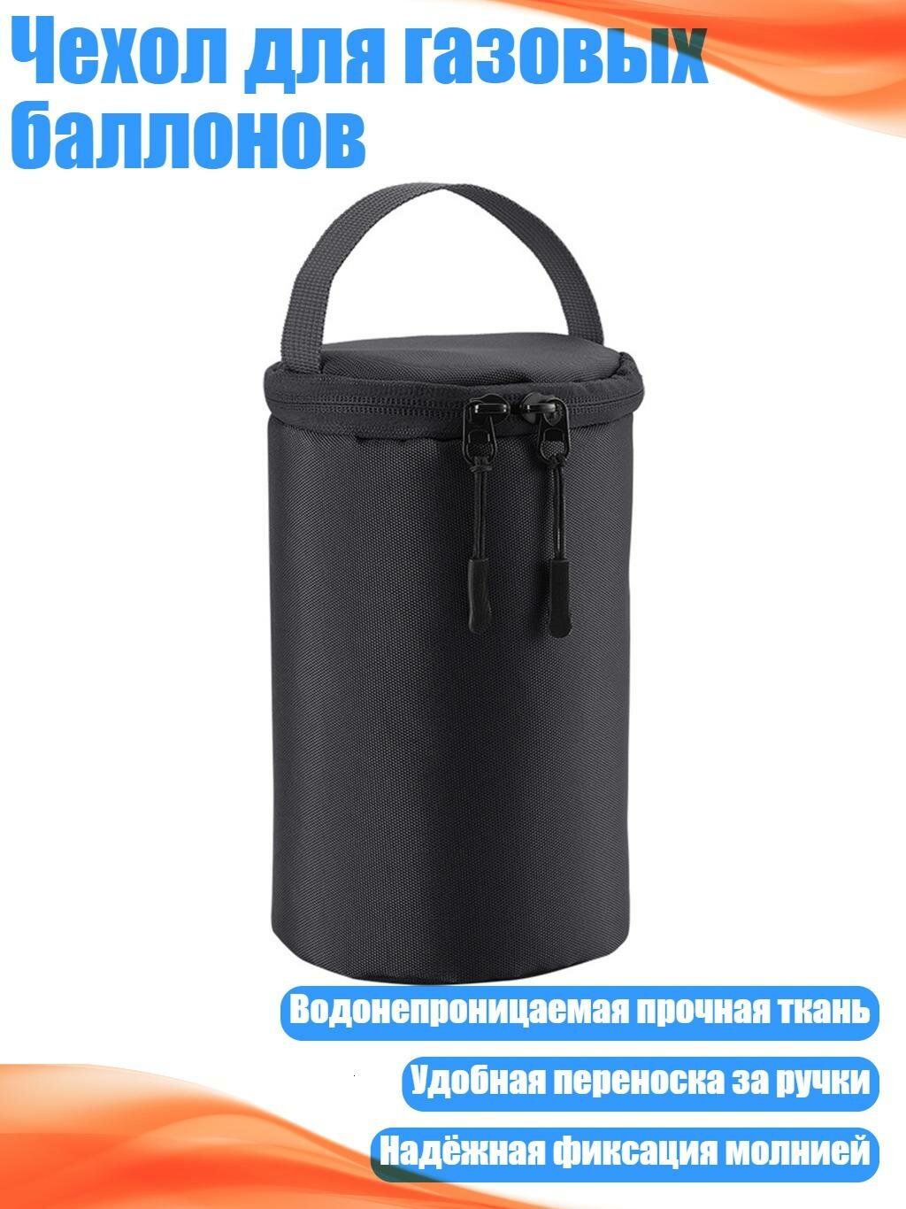Чехол для газовых баллонов, Черный - S