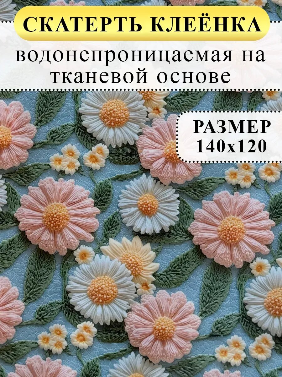 Скатерть-клеенка на стол, на кухню, на тканевой основе, водонепроницаемая,(574-GQ),120 x 140см