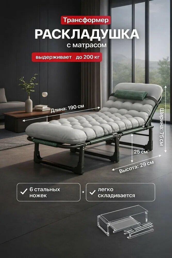 Мобильная раскладушка с матрасом регулируемая спинка прочный каркас для дома и дачи 75*190
