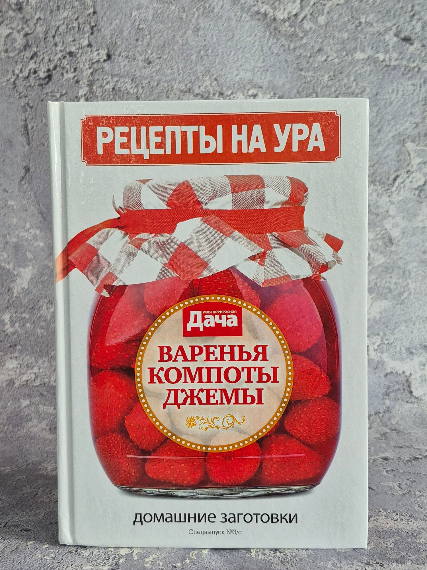 Варенья, компоты, джемы