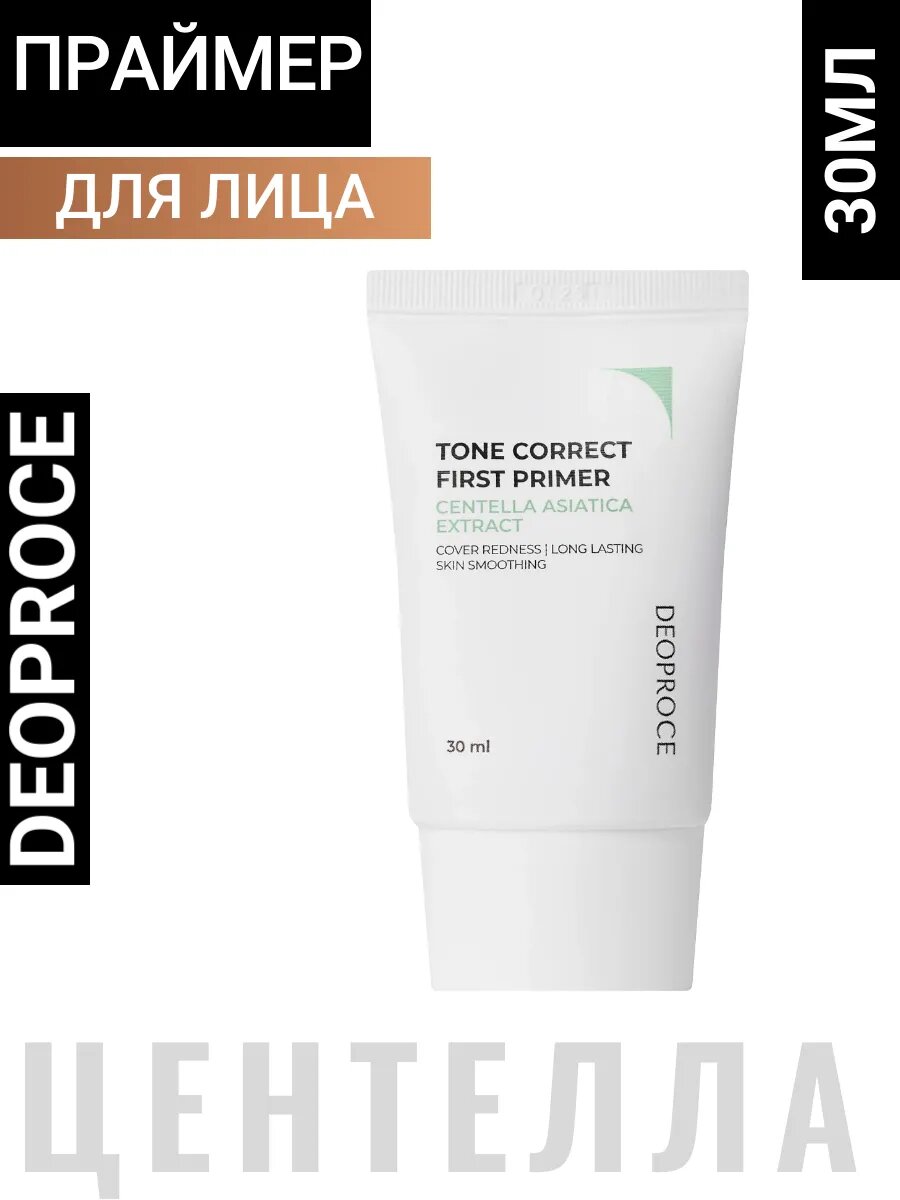 Праймер Deoproce First Primer, для чувствительной кожи, некомедогенный, 30 мл