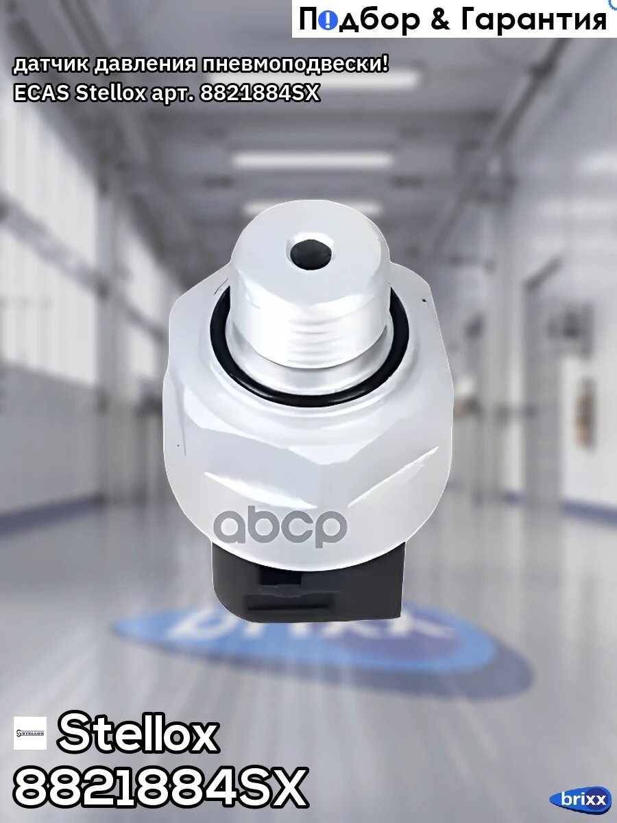 Датчик давления пневмоподвески! ECAS Stellox арт. 8821884SX