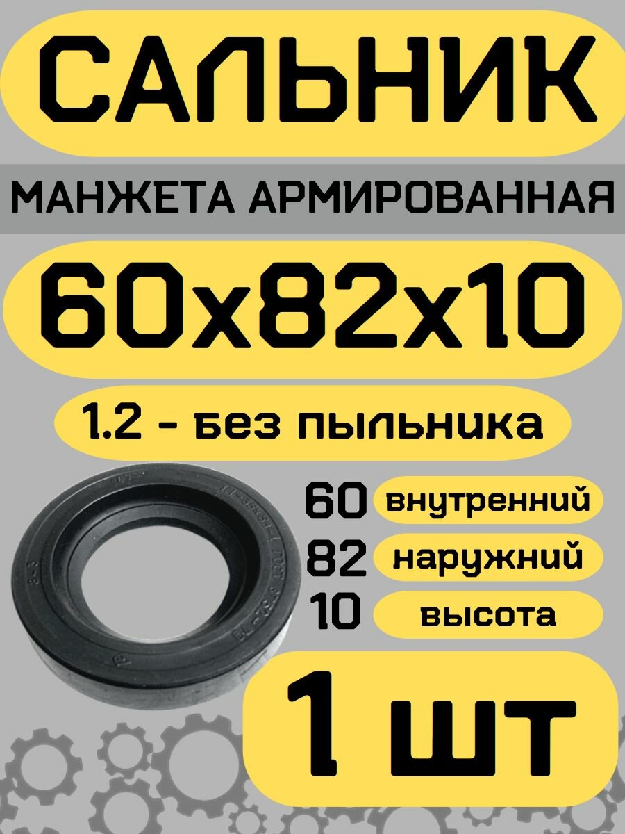 Сальник кпп камаз 60х82х10