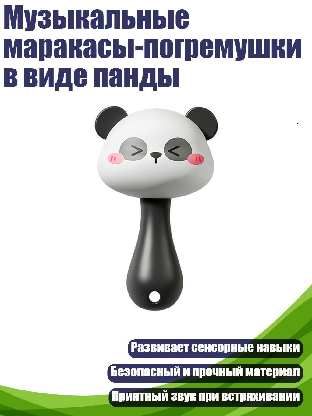 Музыкальные маракасы-погремушки в виде панды, маленький песочный молоток