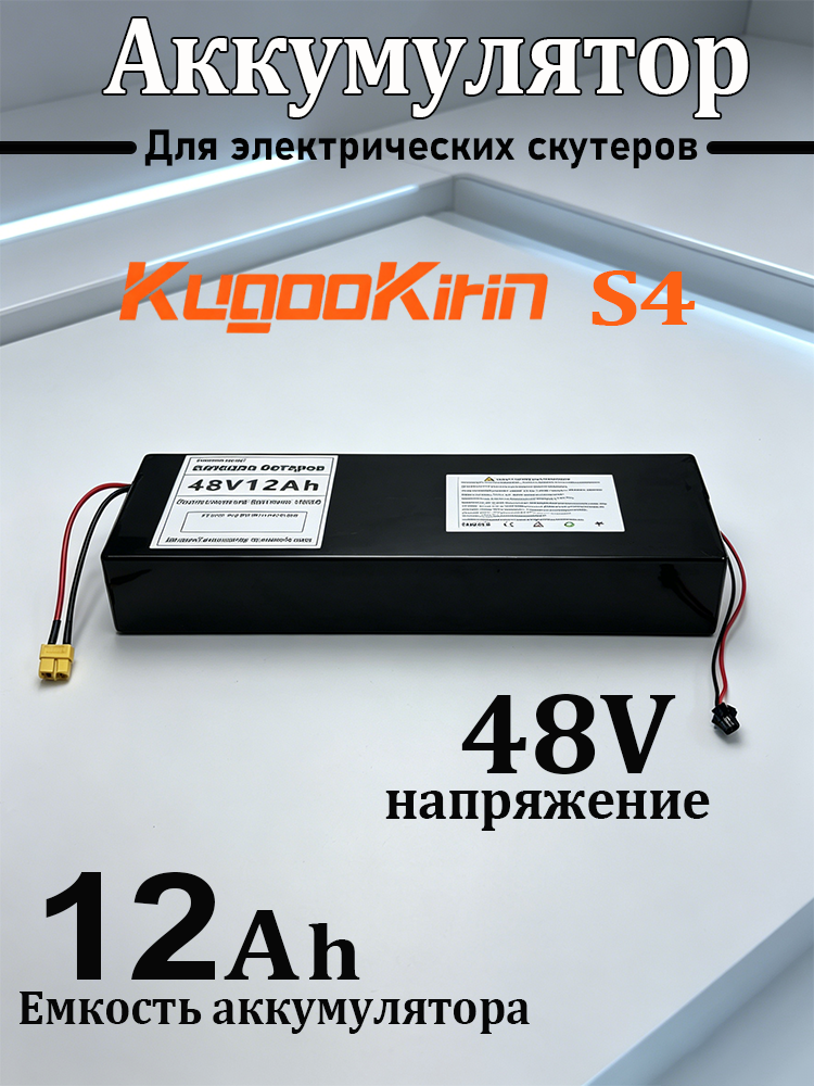 Kugoo kirin s4 аккумулятор, kugoo s4, Для электрического скутера напряжением 48 В, kukirin батарея,500W