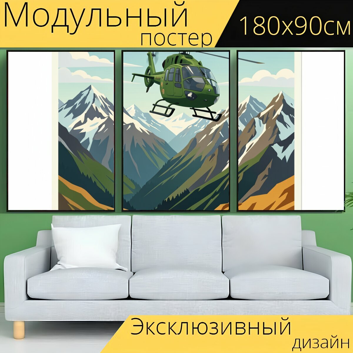 Модульный постер "Вертолет над горным ущельем. Зеленая воздушная машина парит над альпийской долиной со снежными пиками, облаками и." 180 x 90 см. для интерьера на стену в тубусе