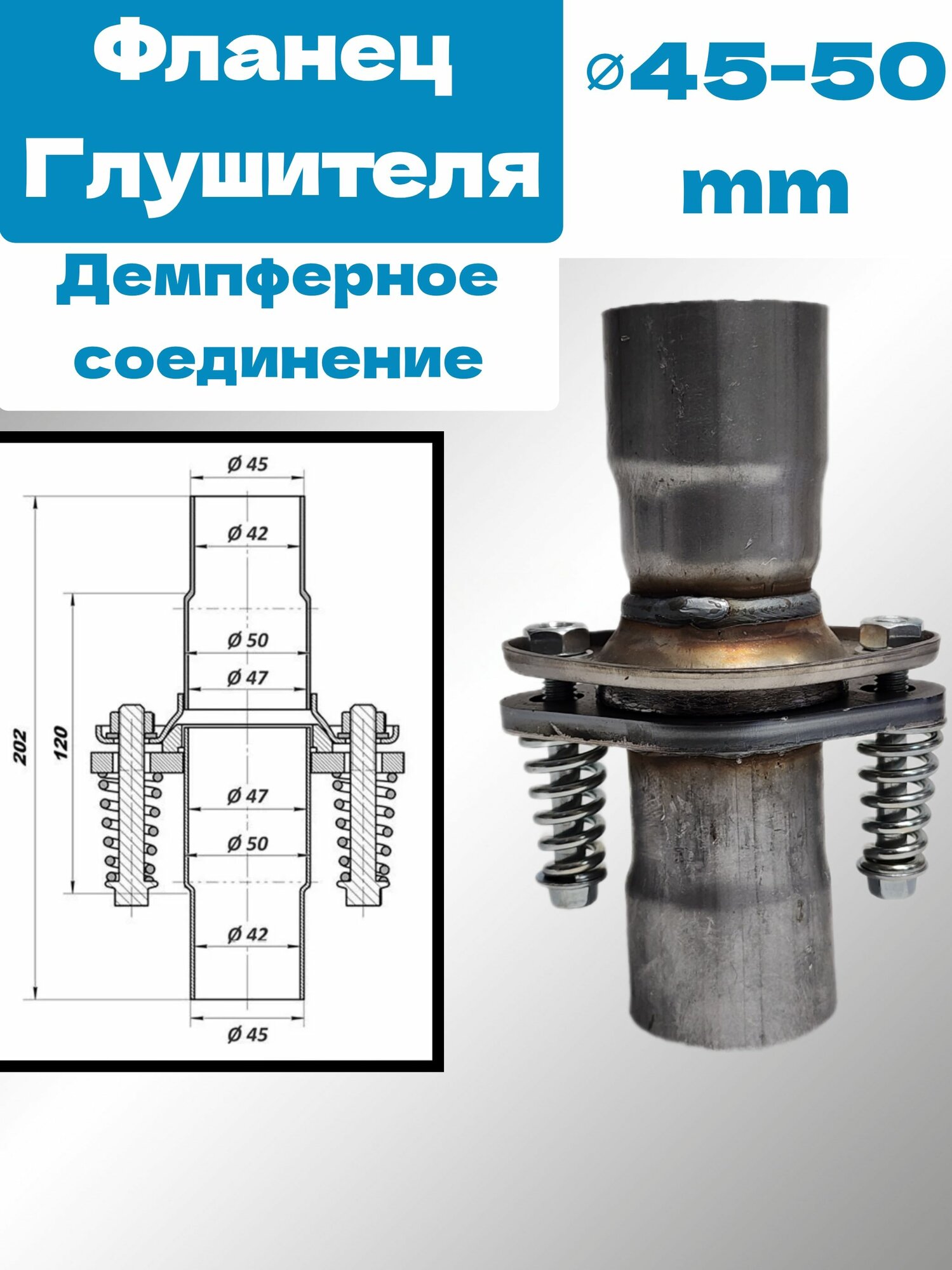 Фланец, демпферное соединение труб D45/50 в сборе