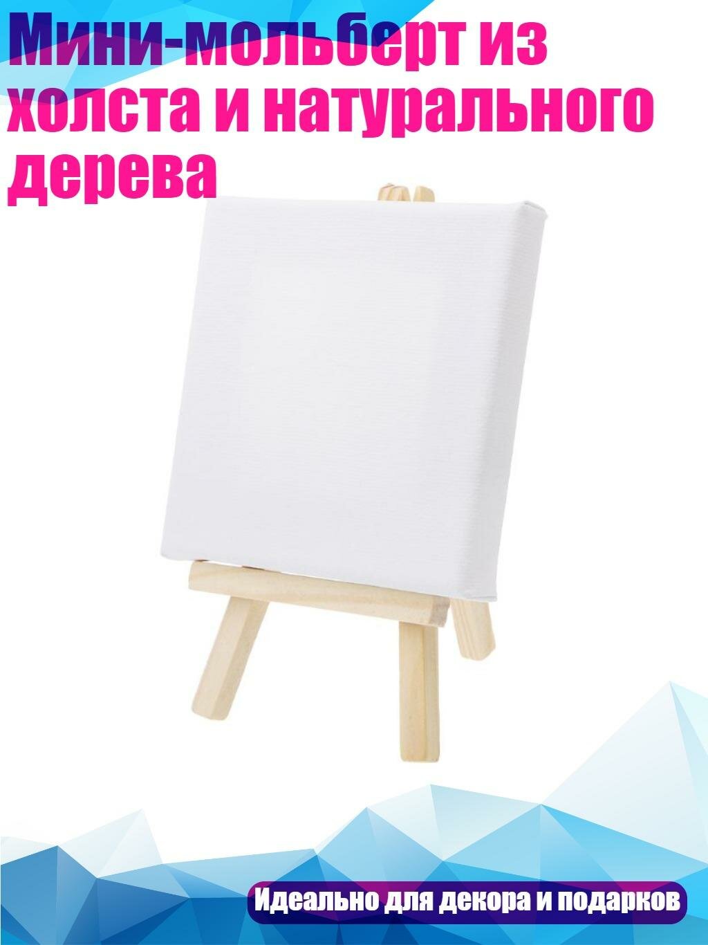 Мини-мольберт из холста и натурального дерева, мольберт 8*15 + рамка 10*10