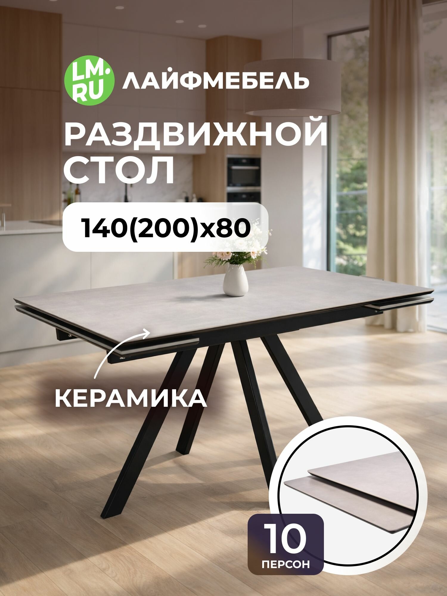 Керамический стол Лайфмебель Вилли 140(200)х80 carmen light grey / черный