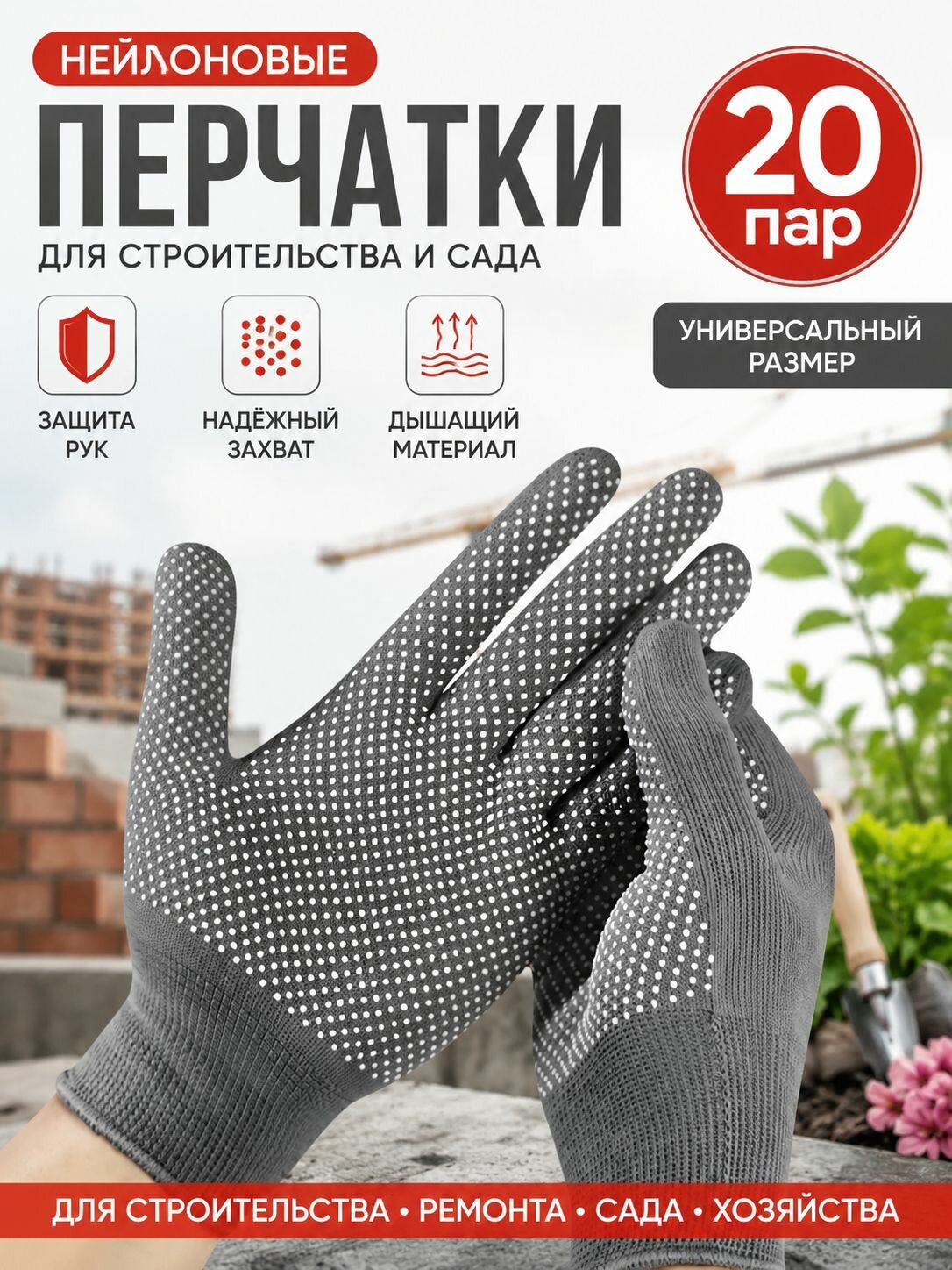 Перчатки защитные микроточка с ПВХ рабочие для сада и огорода, перчатки хозяйственные защитные перчатки рабочие перчатки хозяйственные ПВХ микроточка