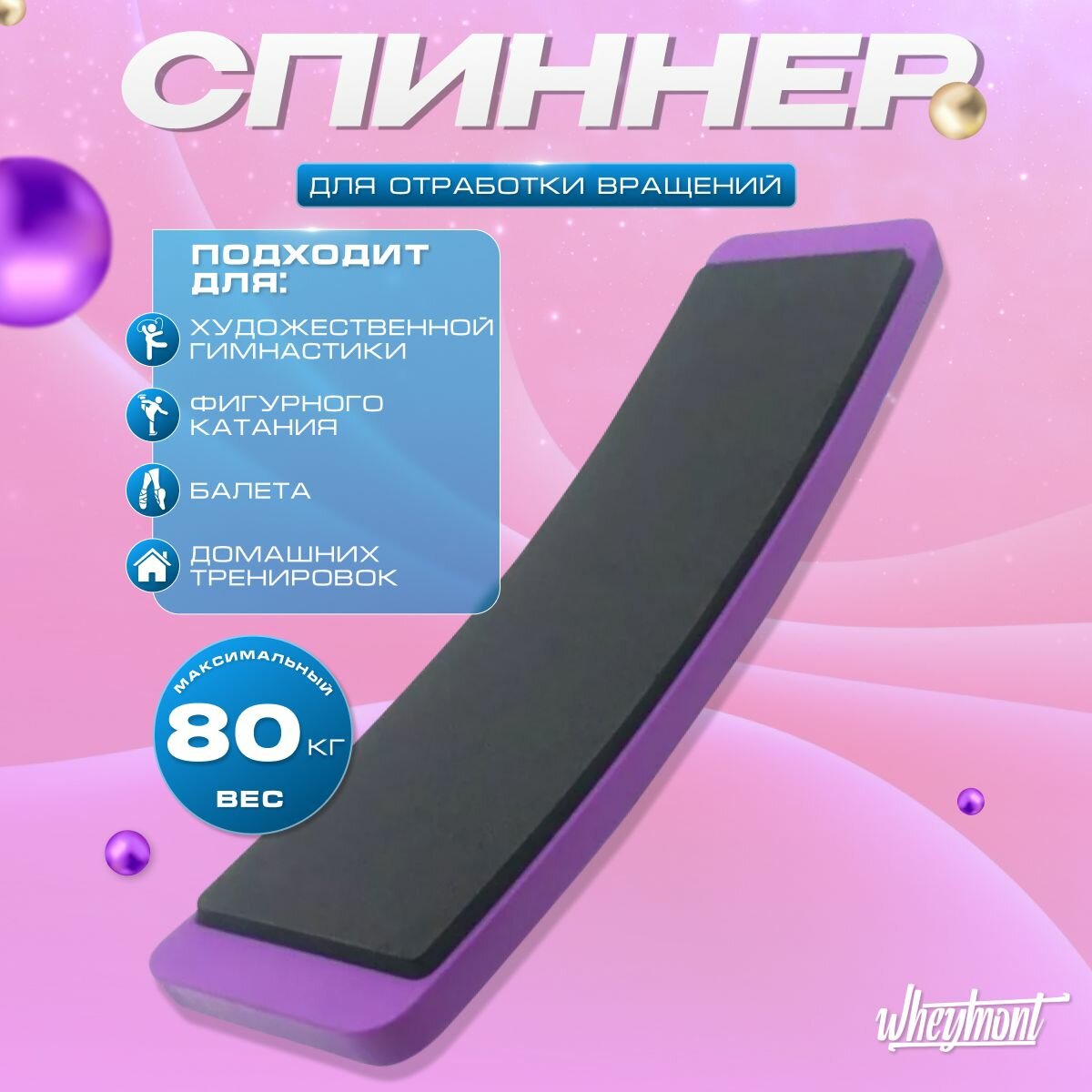 Спиннер для фигурного катания