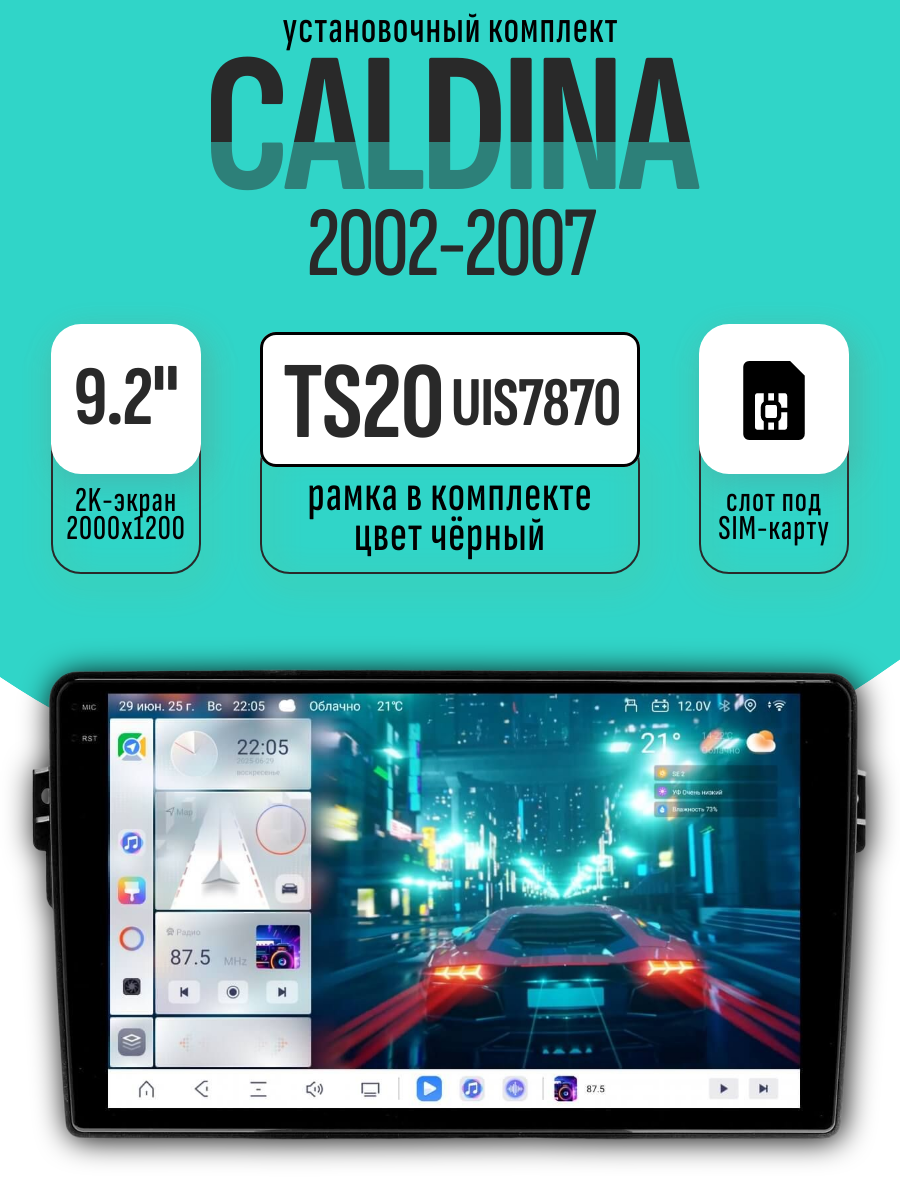 Автомагнитола для Toyota Caldina 2002-2007, TS20 2K-экран, 9.2", 8/256 ГБ