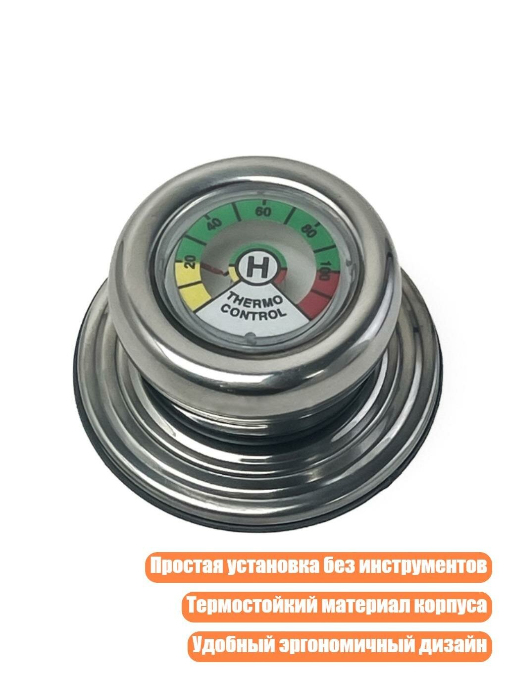 Термометр для крышки кастрюли, Верхний шарик термометра