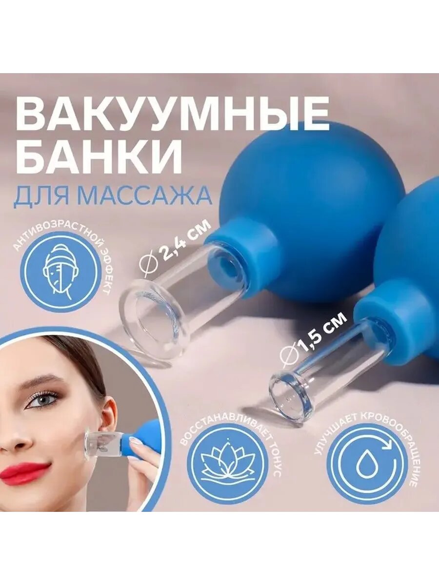 Стеклянные вакуумные банки для ухода за лицом